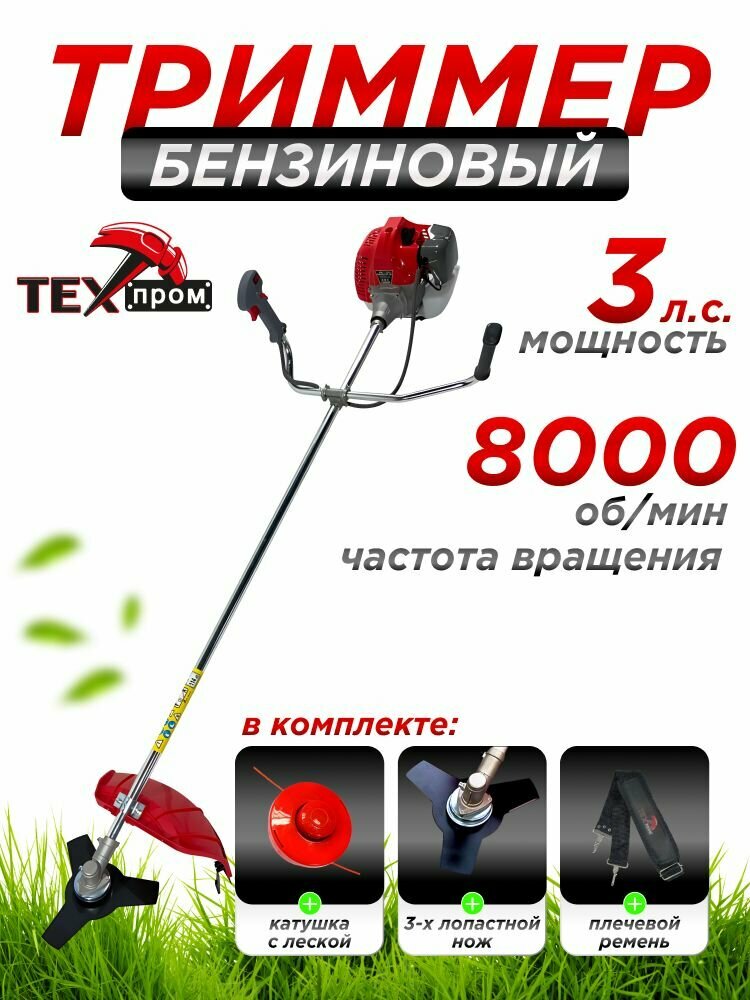 Триммер бензиновый техпром ВТ-443, 3 л. с, 8000 об/мин, антивибрационная система