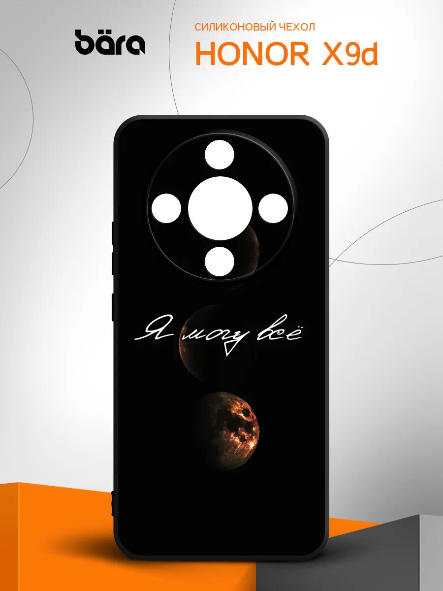 Чехол на Honor X9d / Хонор Х9д накладка, черный, силиконовый, с картинкой