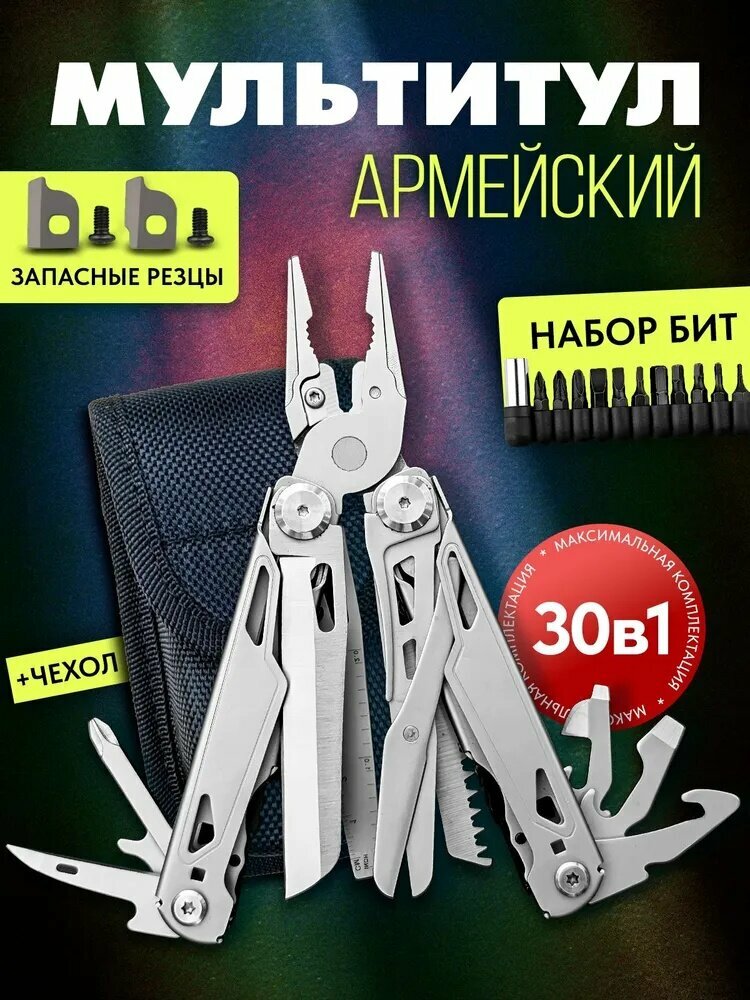 Мультитул тактический
