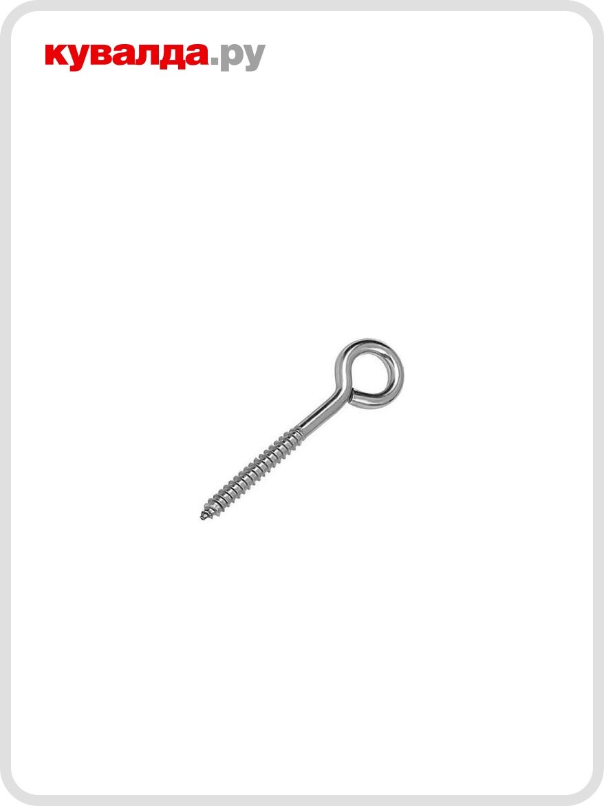 Шуруп-кольцо 6,0 х 80 HR 909582