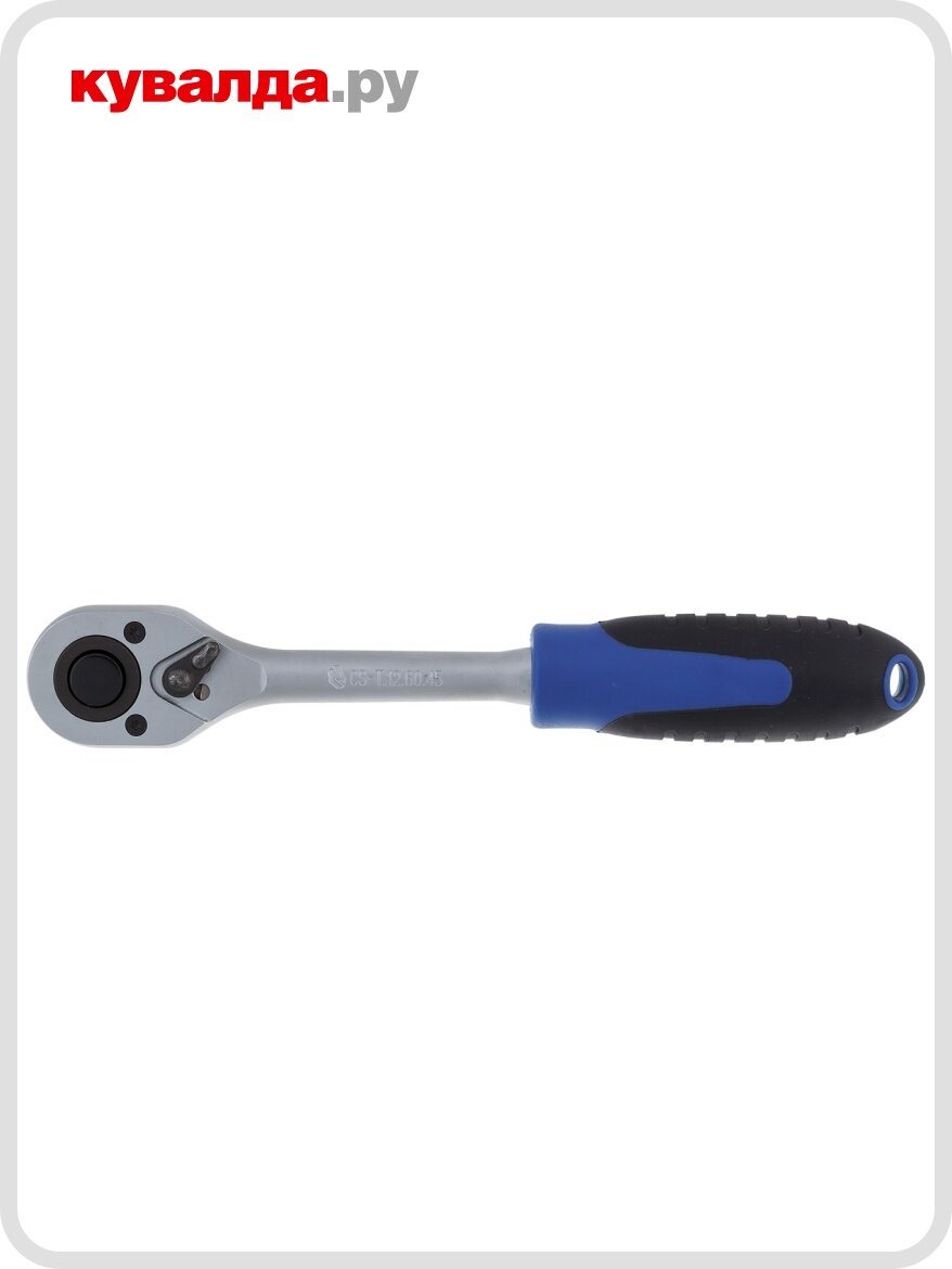 Трещотка станкоимпорт CS-T.12.60.45 на 1/2" с 45 зубами