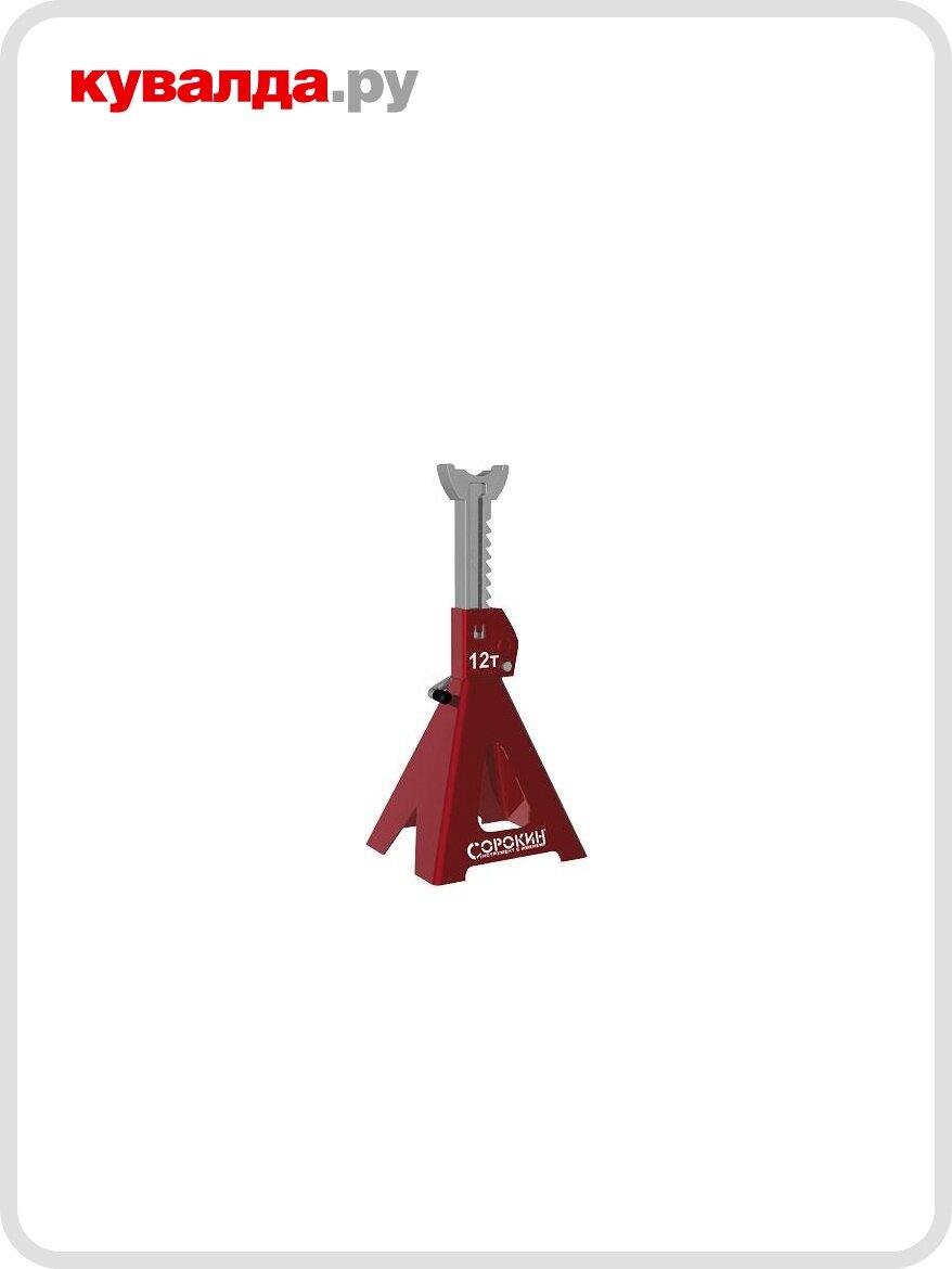 Подставка под автомобиль сорокин 3.812 грузоподъемность 12 т, 460-720 мм