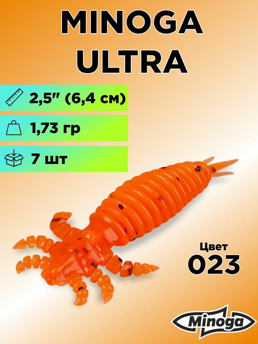Силиконовая приманка Minoga Ultra 2.5"(7шт) 64мм, цвет 023, личинка стрекозы