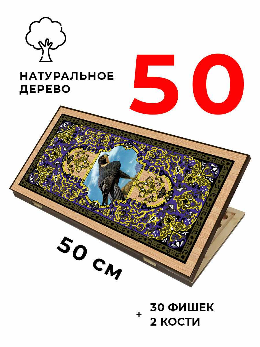 Нарды деревянные Сокол средние 50 см