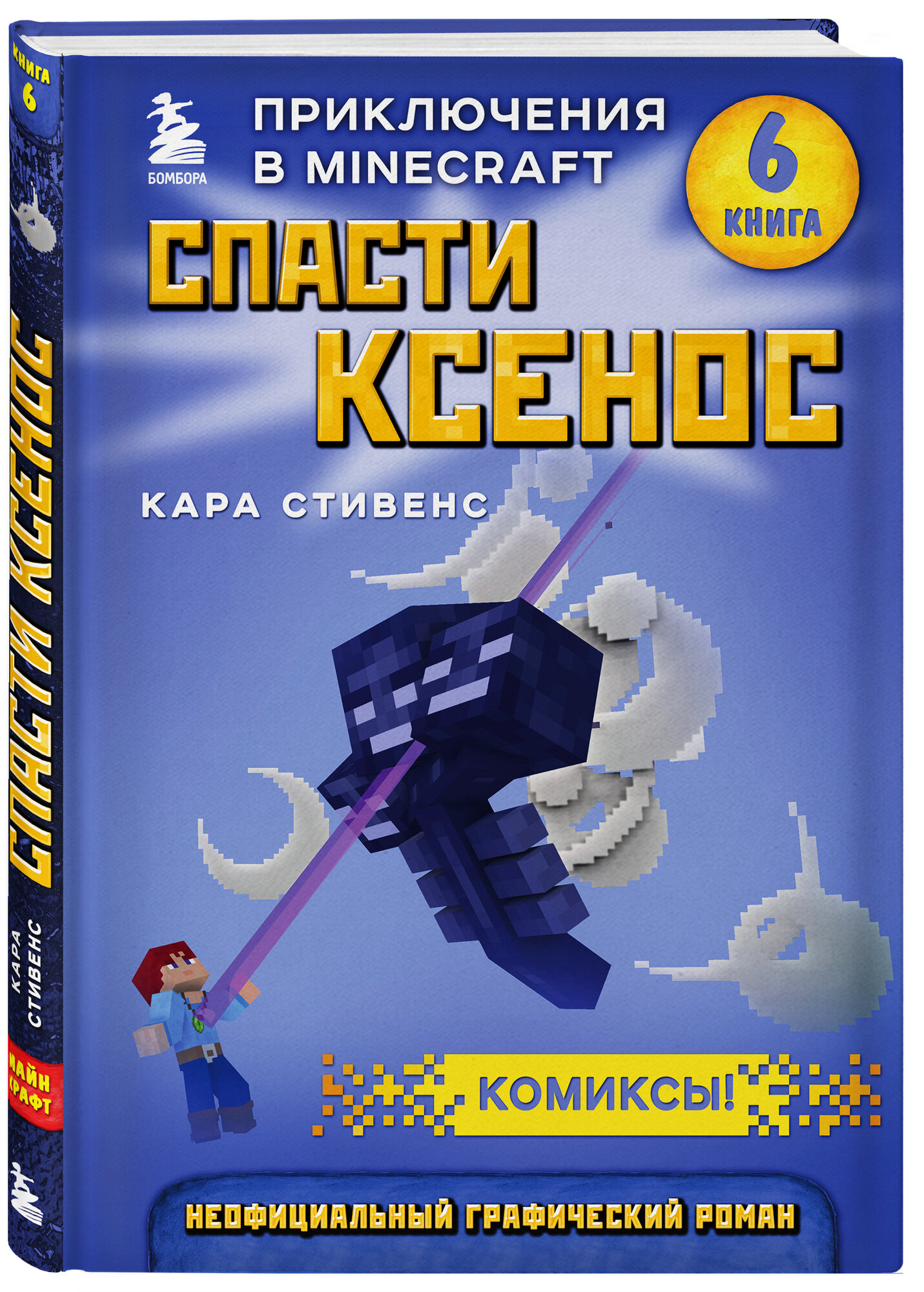 Стивенс К. Спасти Ксенос. Книга 6