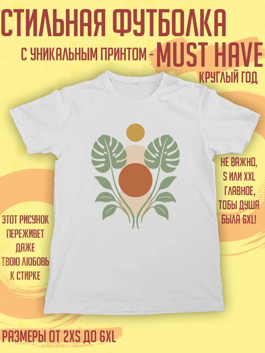 Футболка абстракция тропические листья