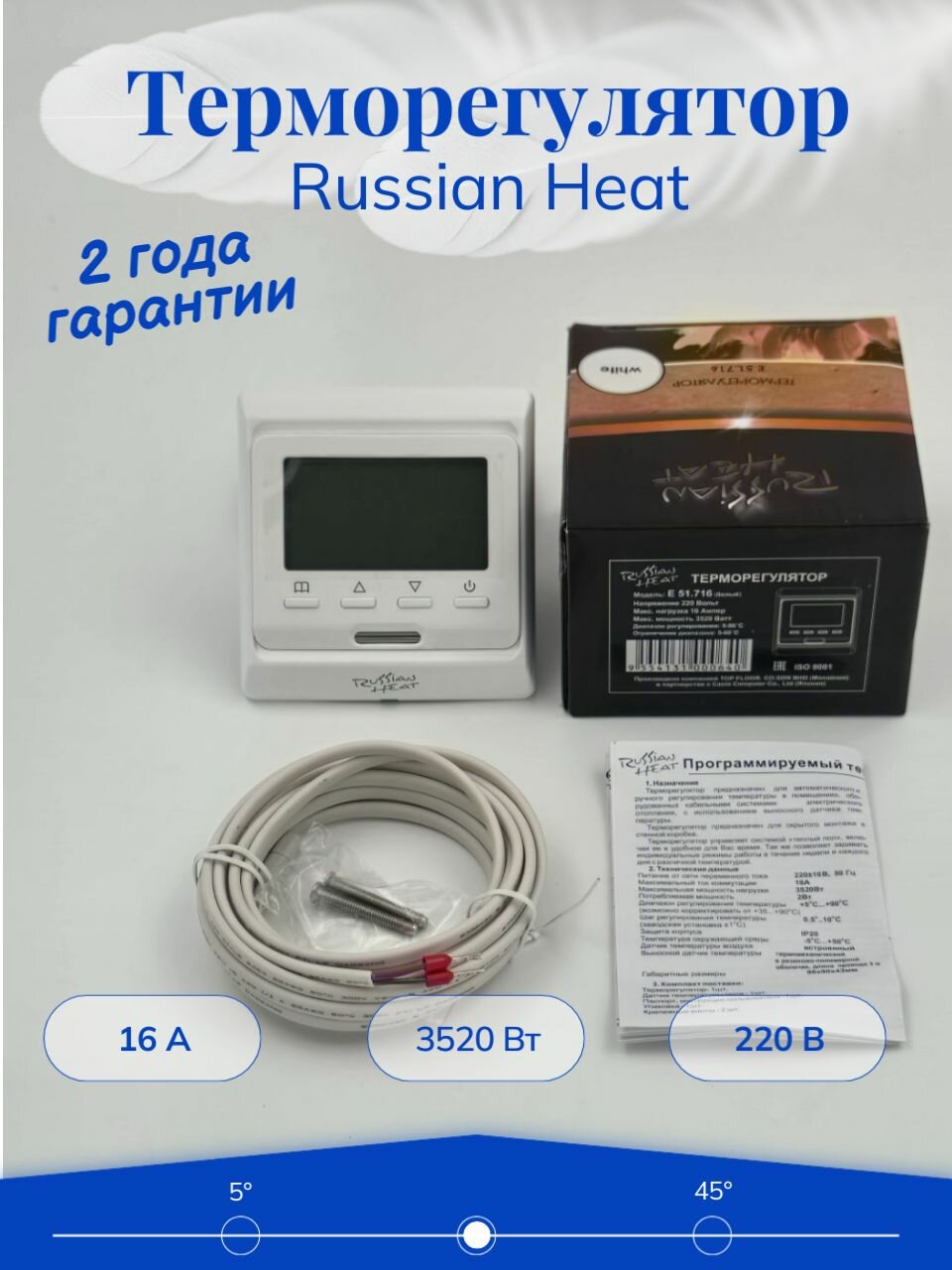Терморегулятор Russian Heat, с датчиком теплого пола, беспроводной, белый