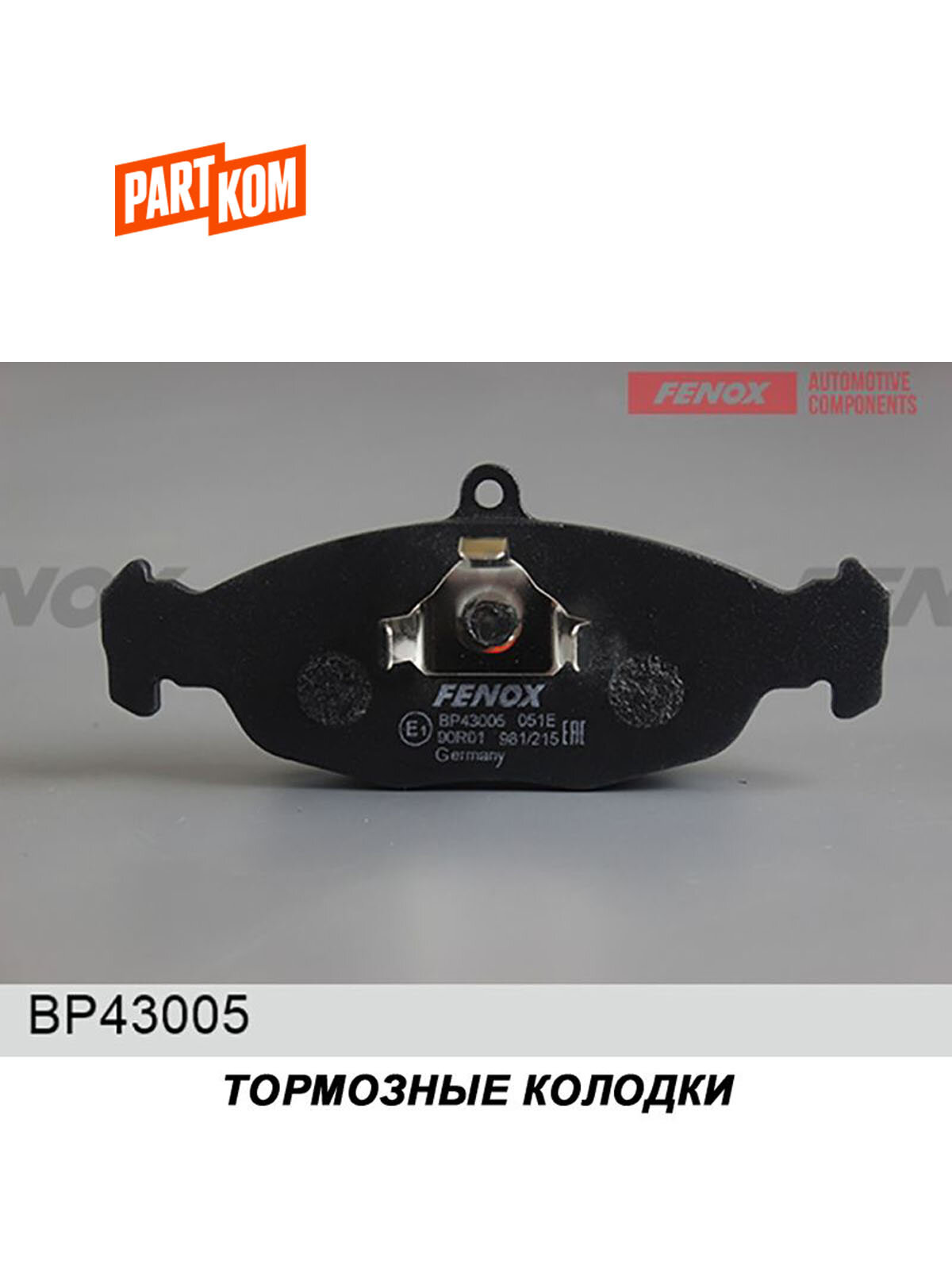 Тормозные колодки дисковые передние FENOX BP43005 для а/м Chevrolet, Daewoo, Opel