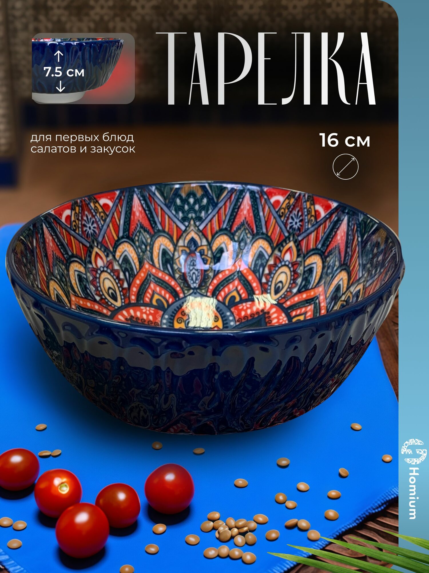 Тарелка глубокая суповая миска боул в восточном стиле, узбекская тарелка Homium Kitchen, Multi, Маракеш, D16