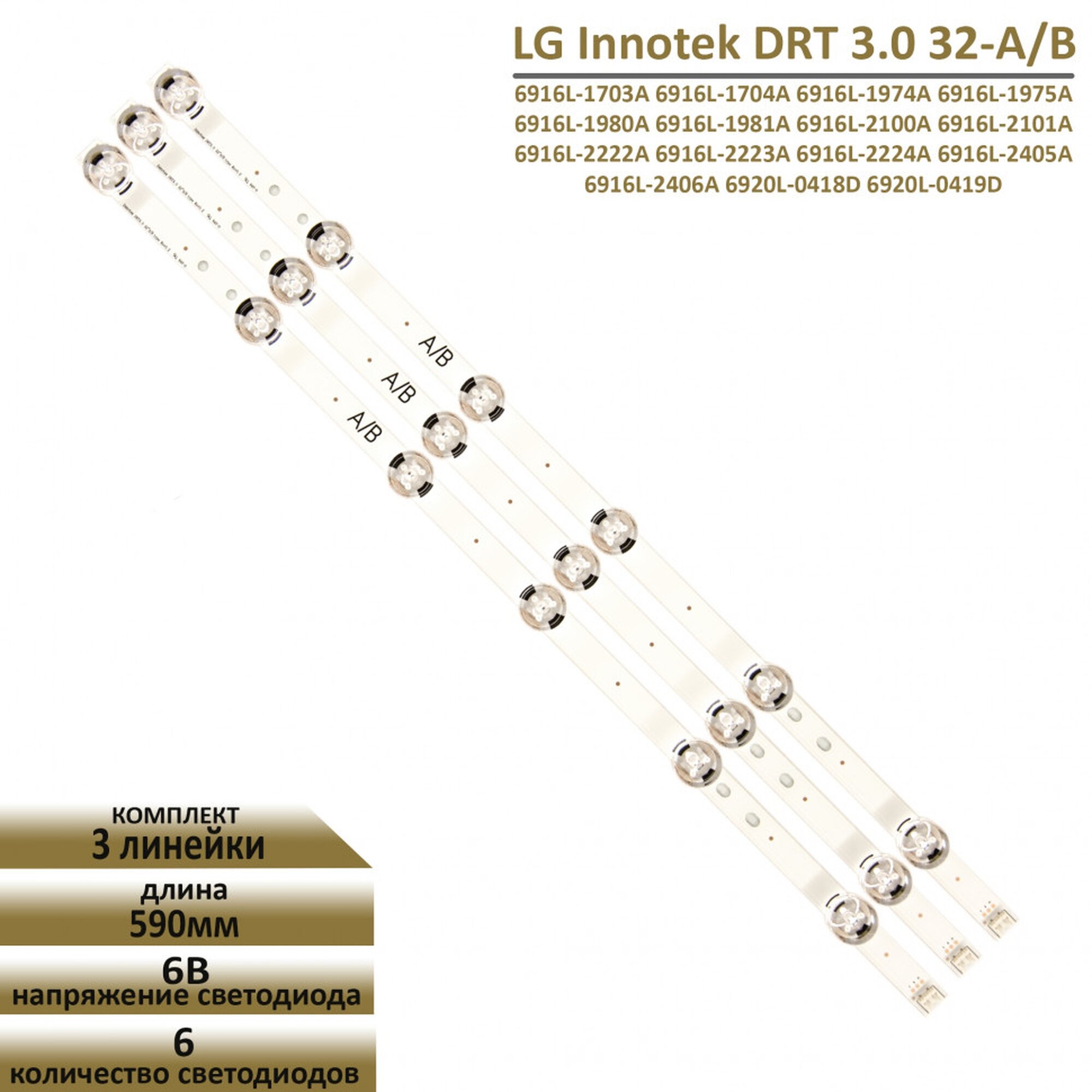 Светодиодная LED подсветка 6916l-2224A для телевизора LG, 3 шт