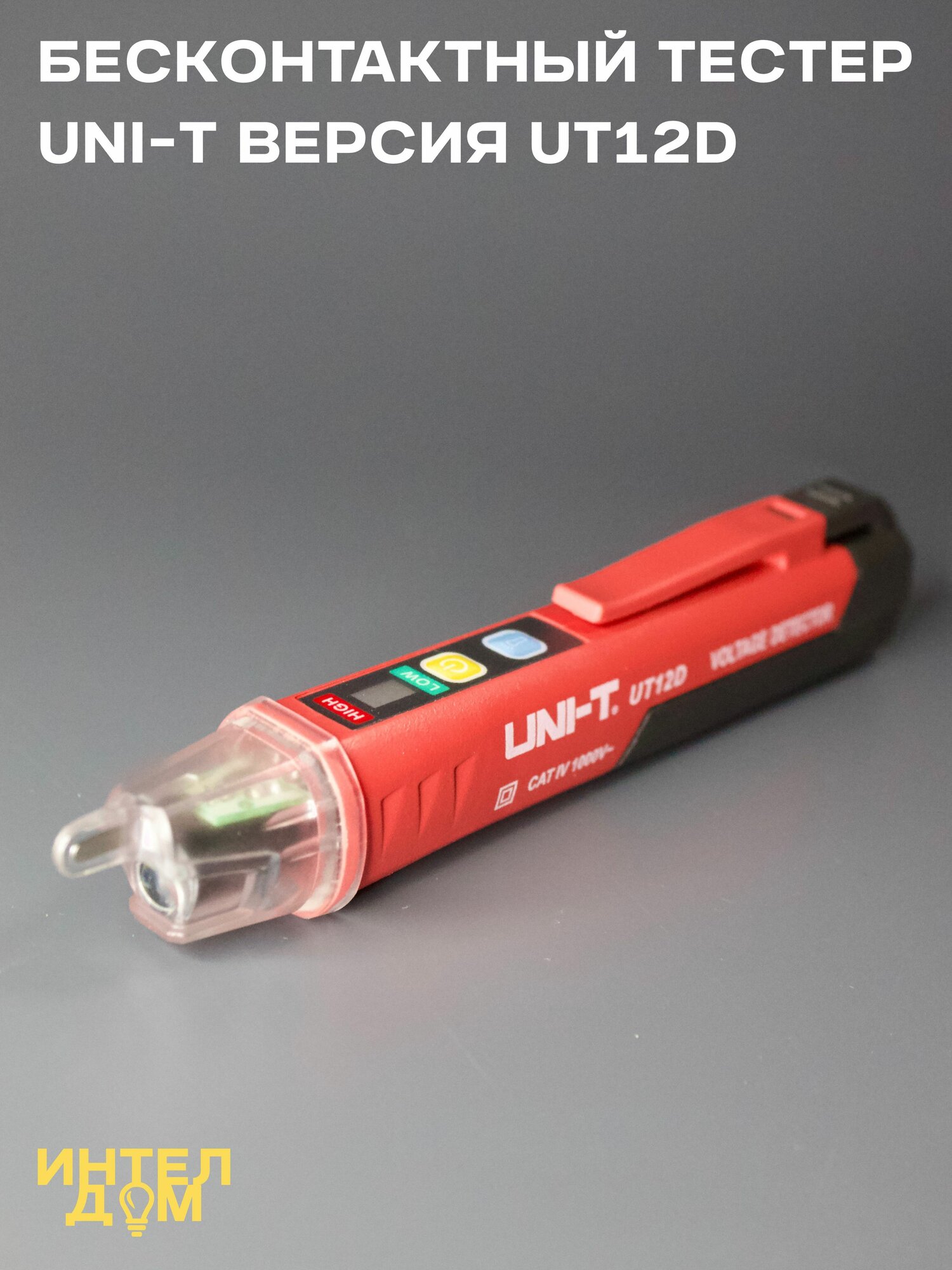 Бесконтактный тестер UNI-T UT12D/ индикатор сети