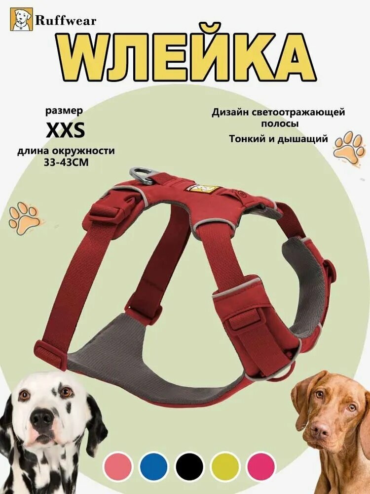 Ruffwear, передняя собачья шлейка, с отражающими элементами и подкладкой, для тренировки и повседневного использования, без натяжения, собака пристегнута ремнем безопасности