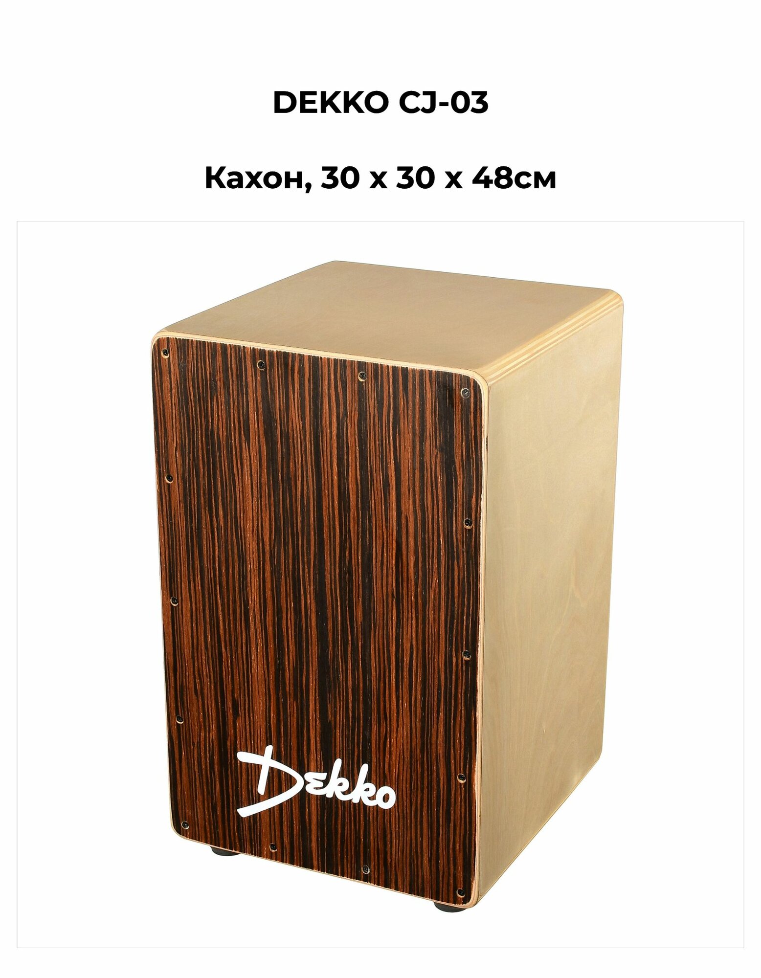 DEKKO CJ-03 - Кахон
