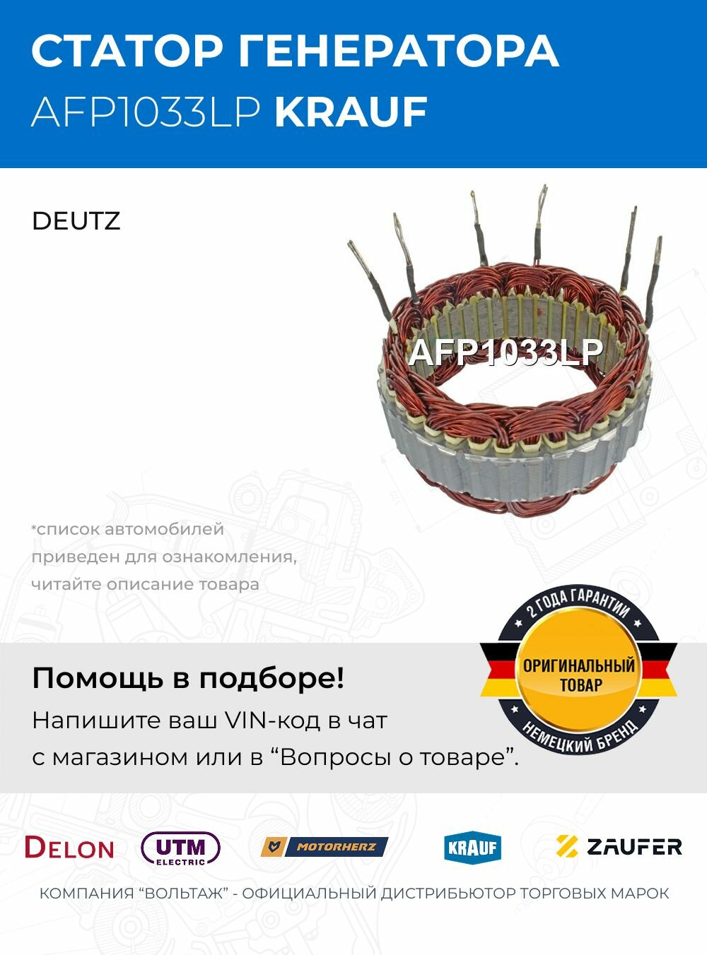 Статор генератора Krauf onAVI168A3006