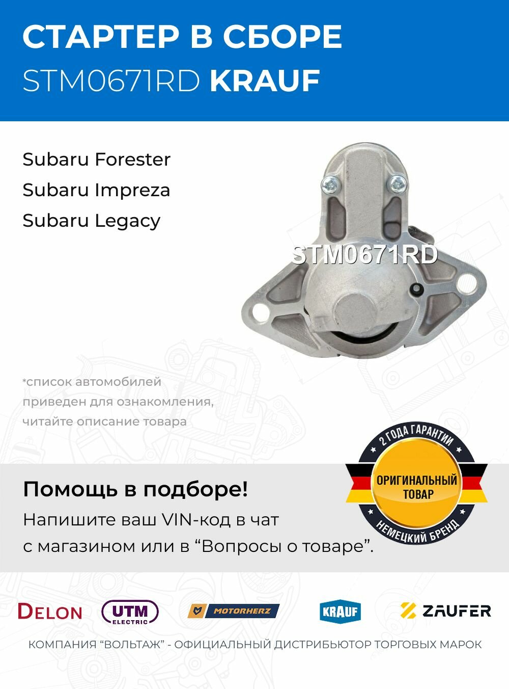 Стартер Subaru Forester Impreza Legacy