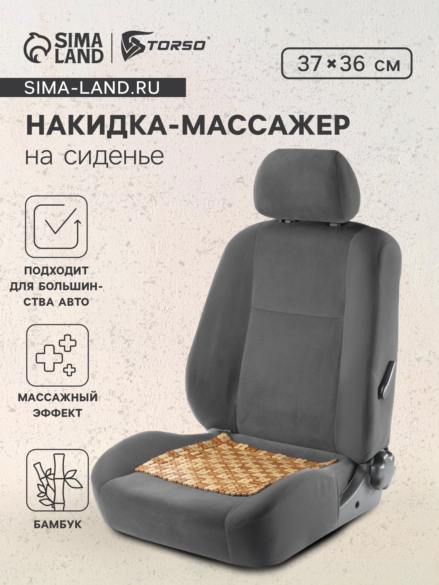 Накидка-массажер на сиденье из бамбука 37×36 см, светлый цвет