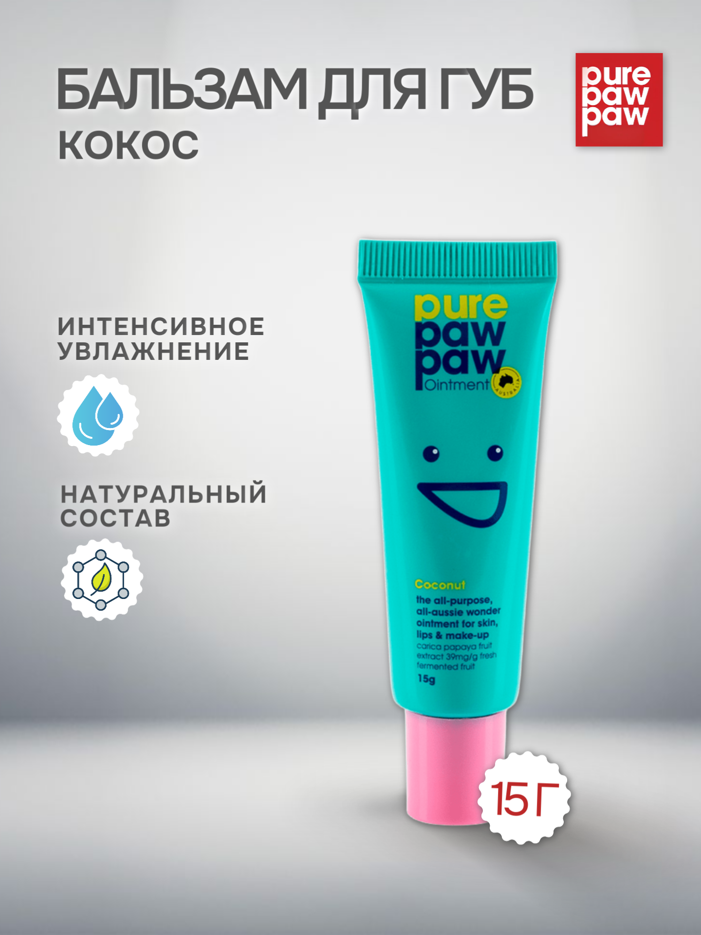 Pure Paw Paw бальзам для губ восстанавливающий Coconut кокос, 15 г