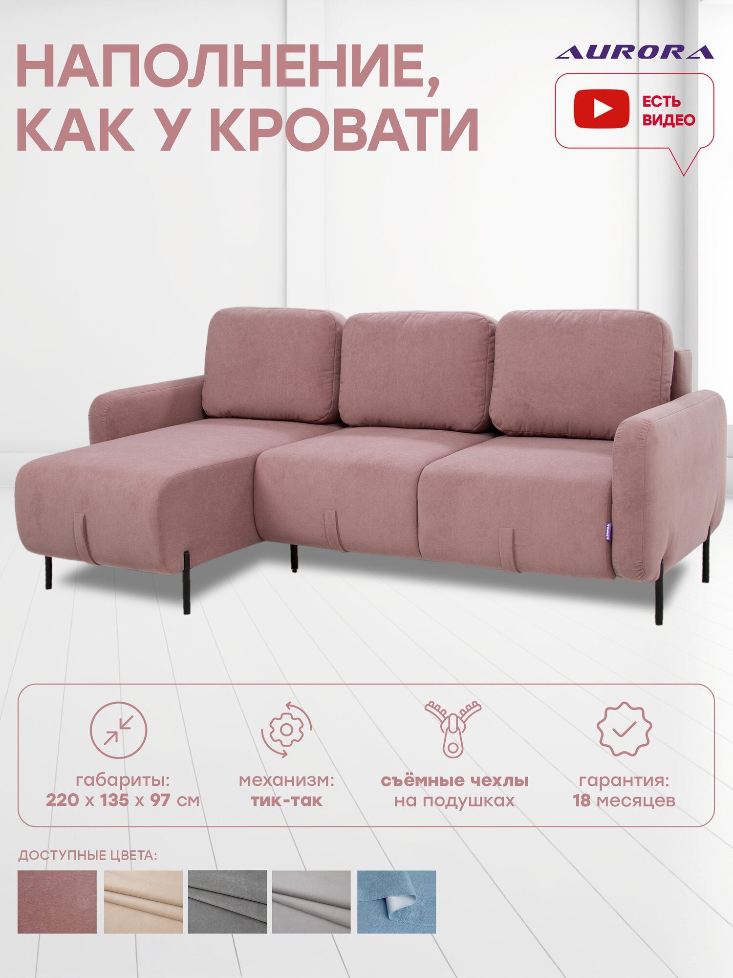 Угловой диван раскладной на металлических ножках Скай Угол 220 х 135 х 97