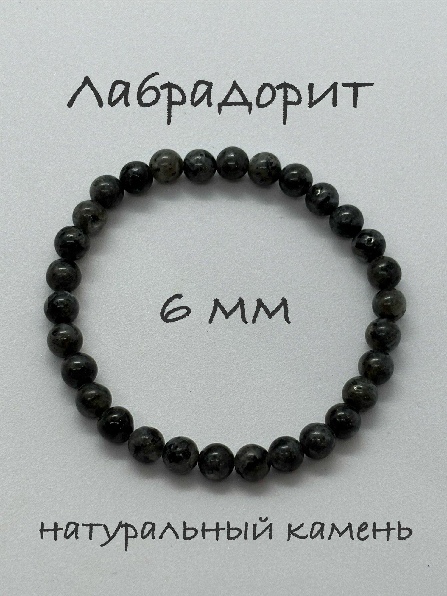 Браслет