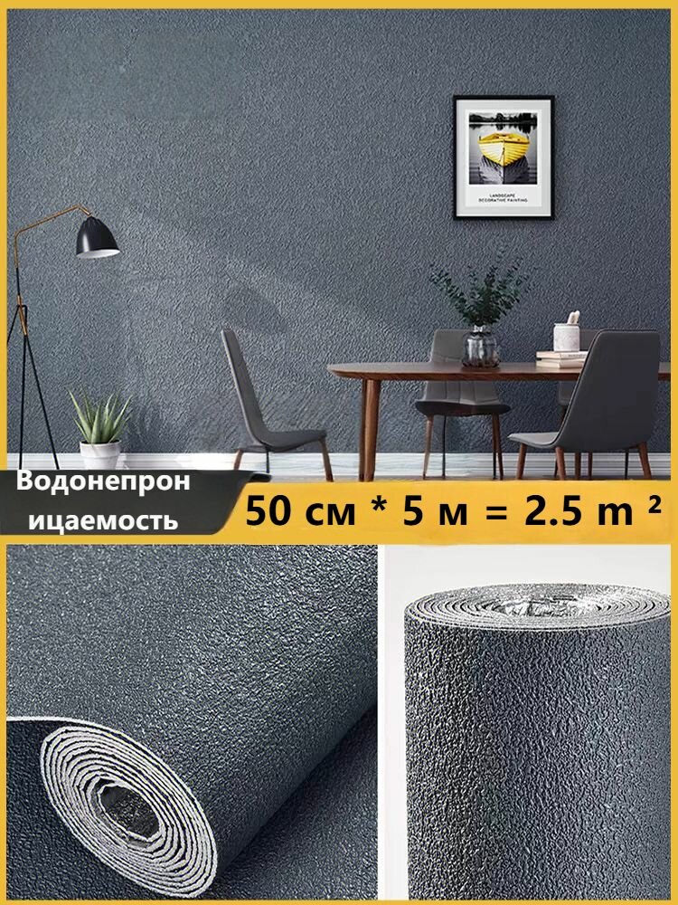 Обои Самоклеющиеся Для Стен Для Кухни, Прихожей И Спальни 50см X 5м Панели