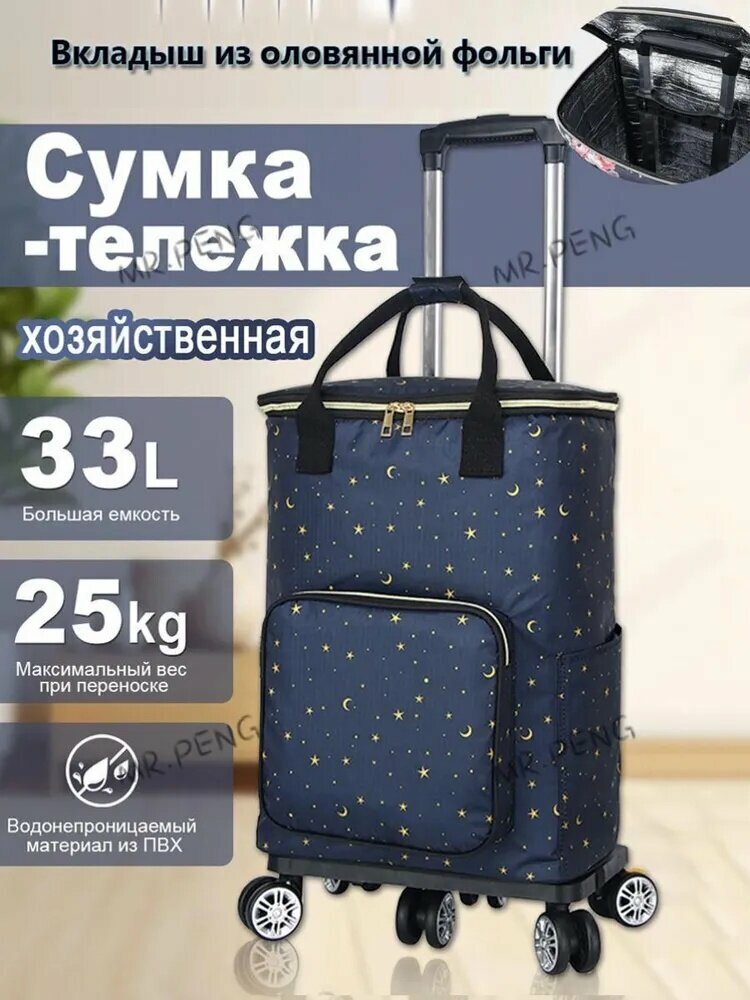 Сумка-тележка