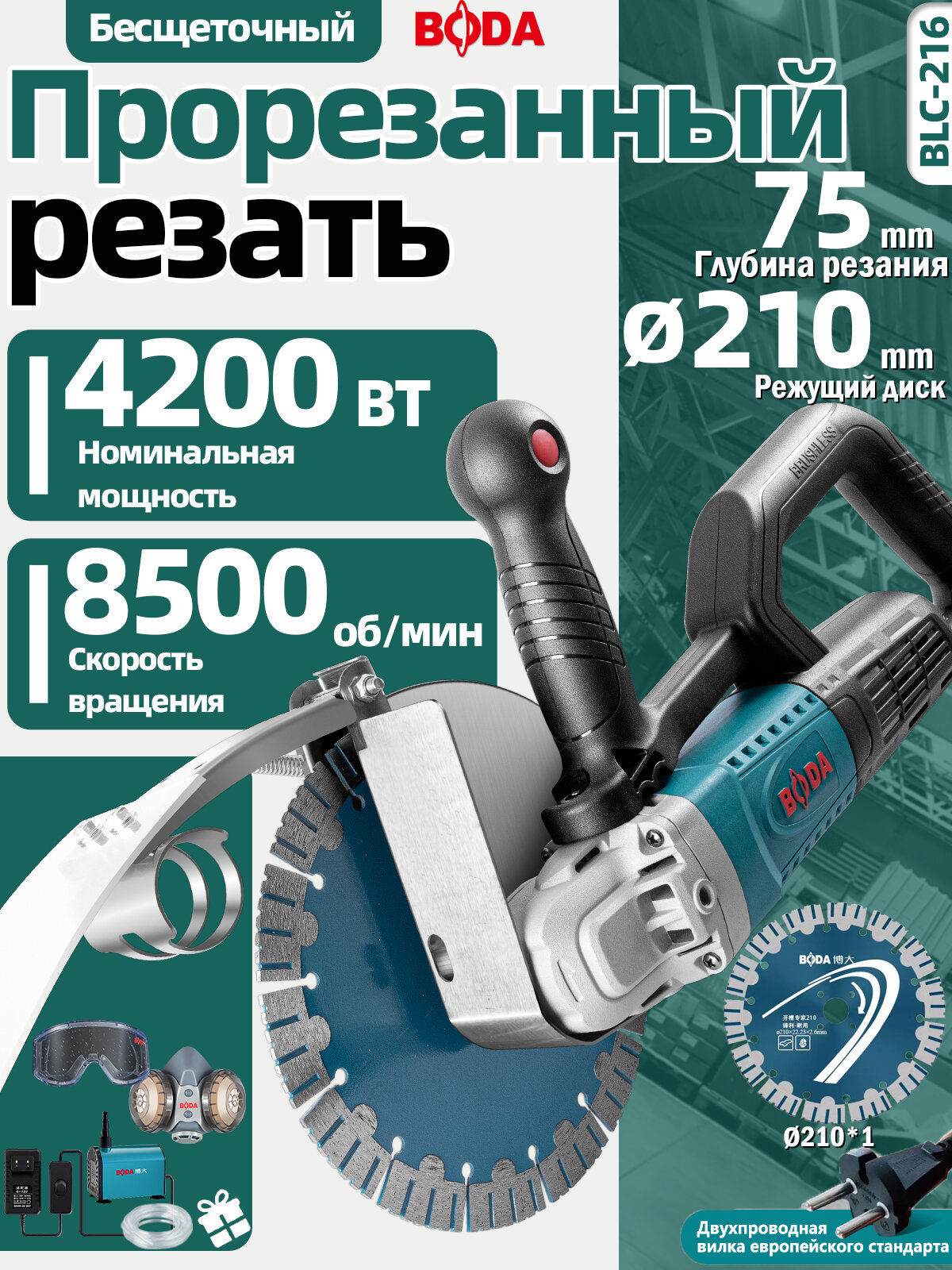 BODA, BLC-216 бесщеточный Штроборез Электрический резчик по бетону, С системой водоснабжения