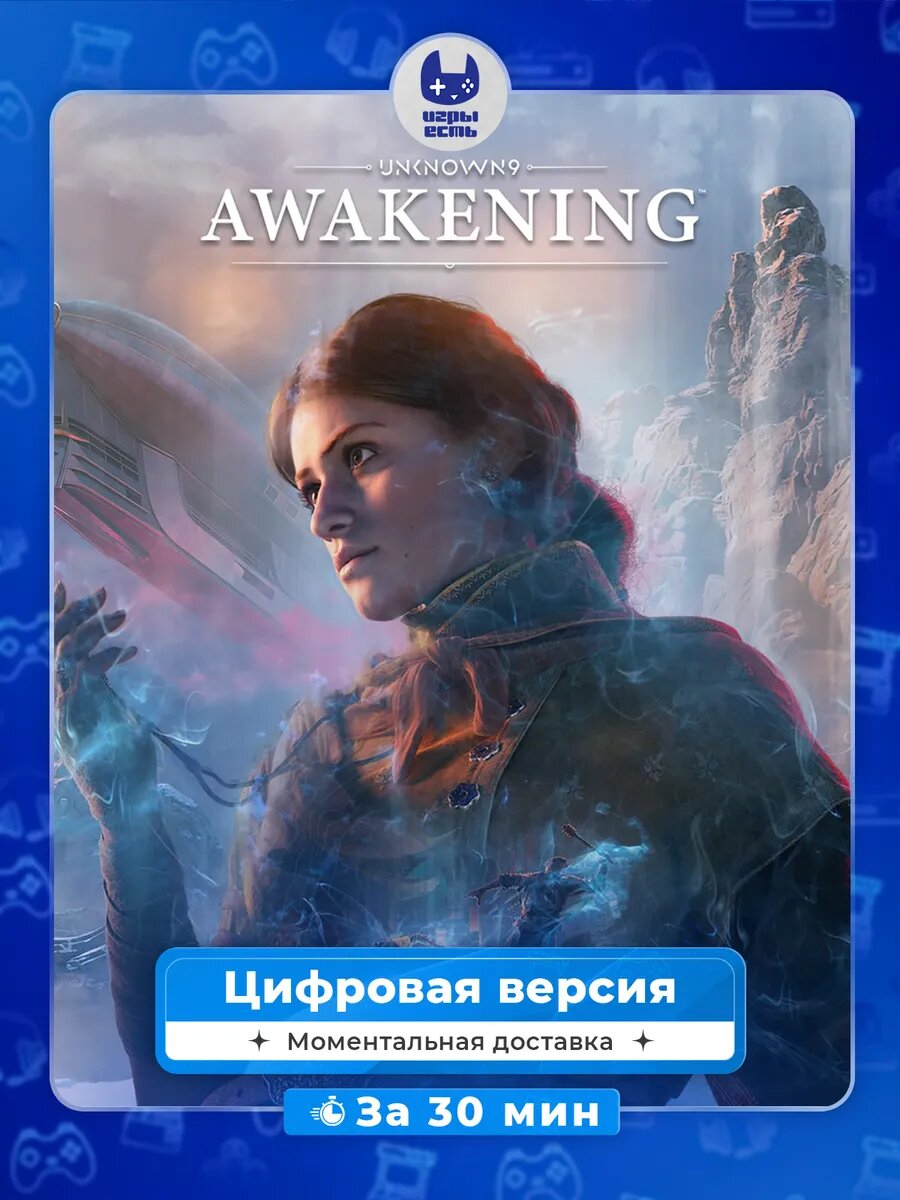Игра Unknown 9: Awakening PS4 PS5, цифровая версия, без диска