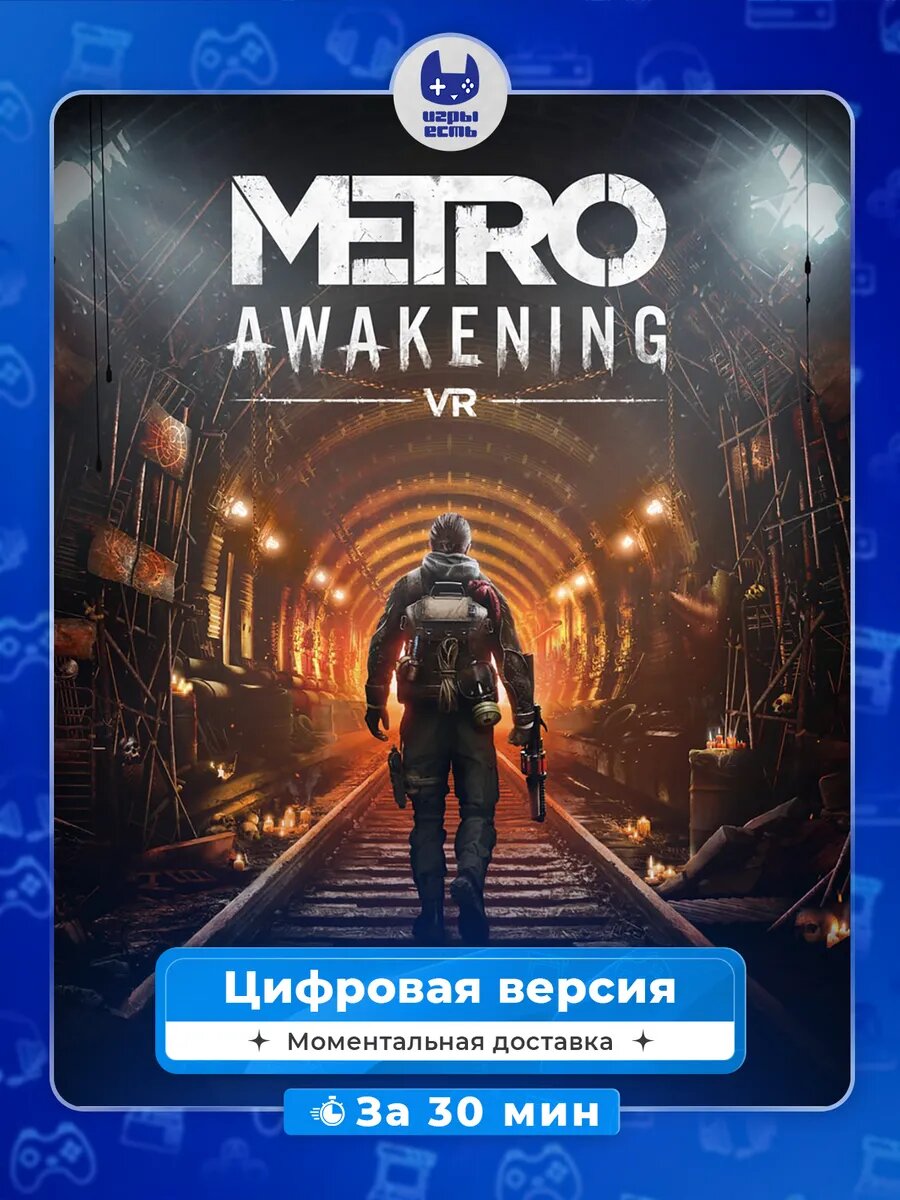 Игра Metro Awakening для PS5 VR2, цифровая версия, без диска