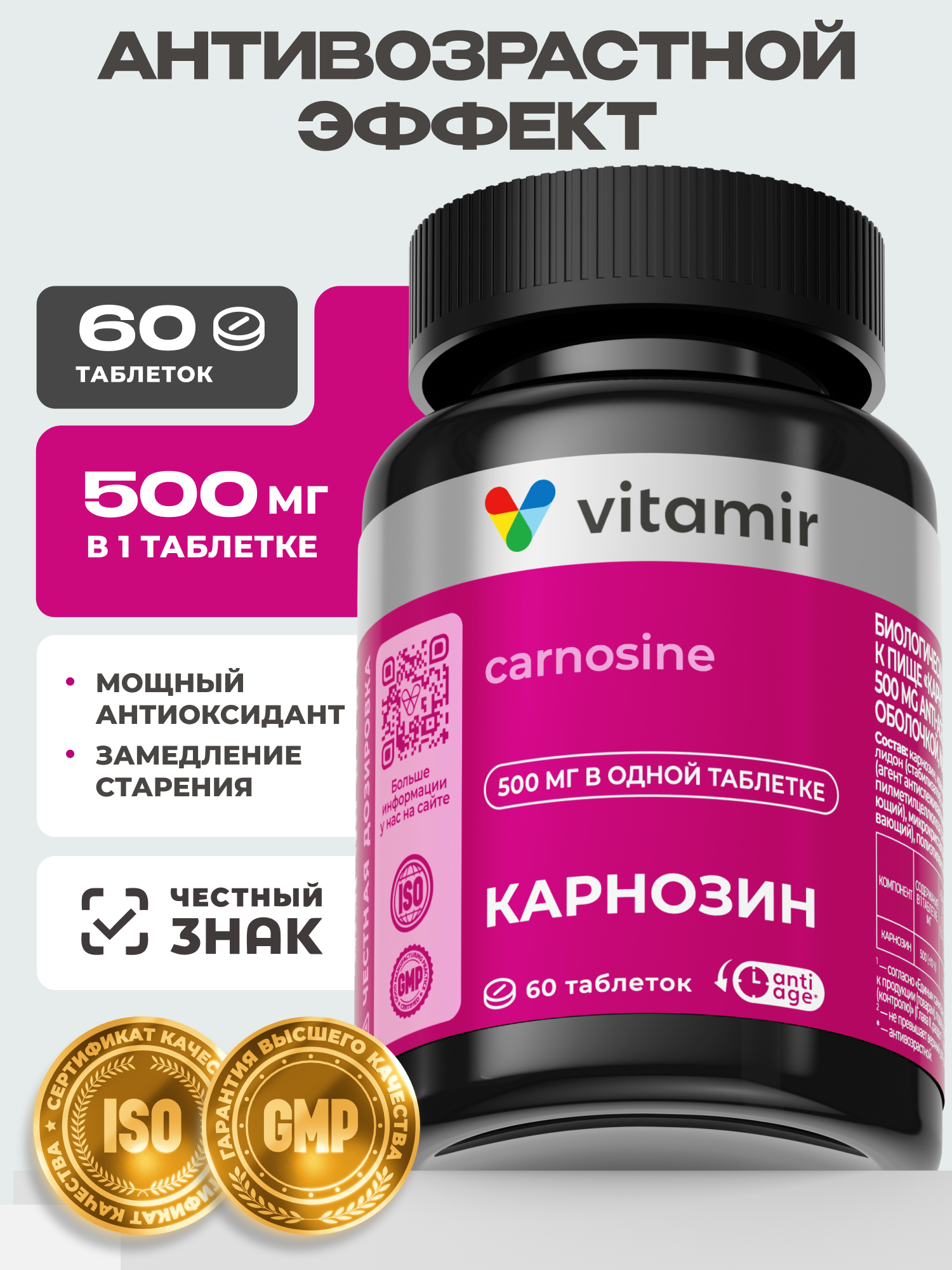 Биологически активная добавка к пище Карнозин 500 мг(таблетки, покрытые оболочкой, массой 546,0 мг (10%))