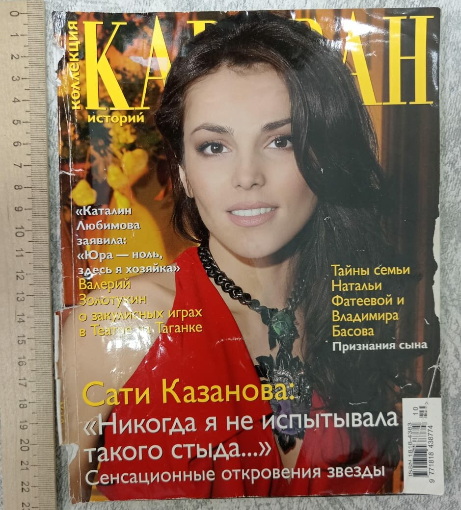 Журнал "Караван историй" №10 октябрь 2011