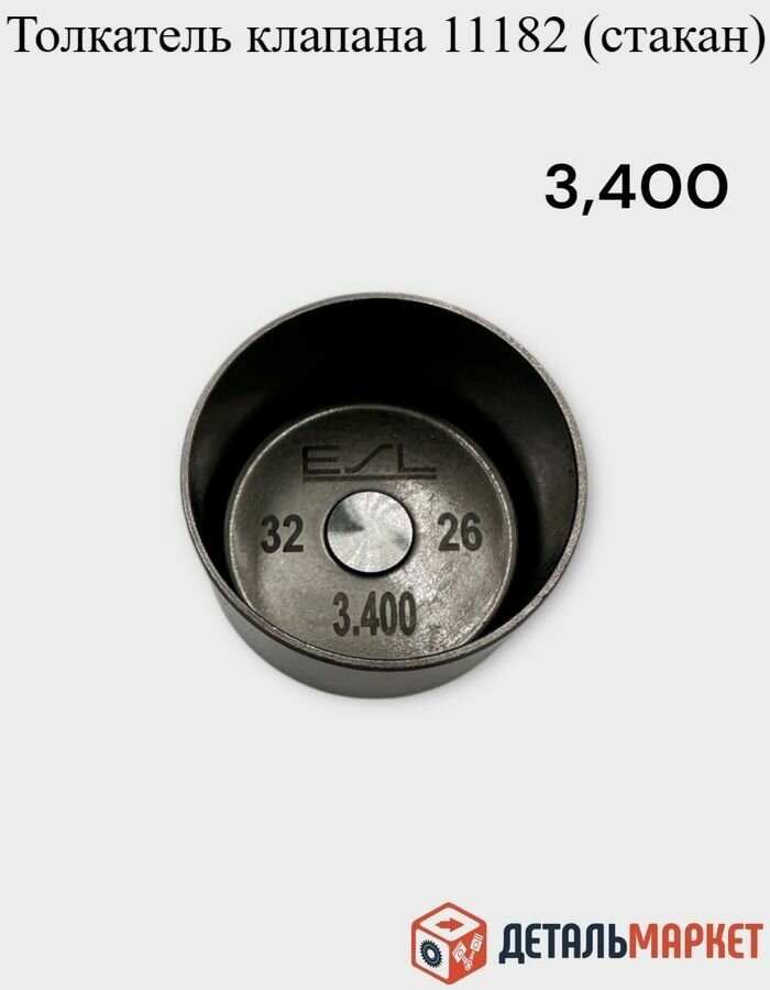 Толкатель клапана / стакан 3,40 мм регулировочный ДВС 11182 для лада Гранта Ларгус Веста