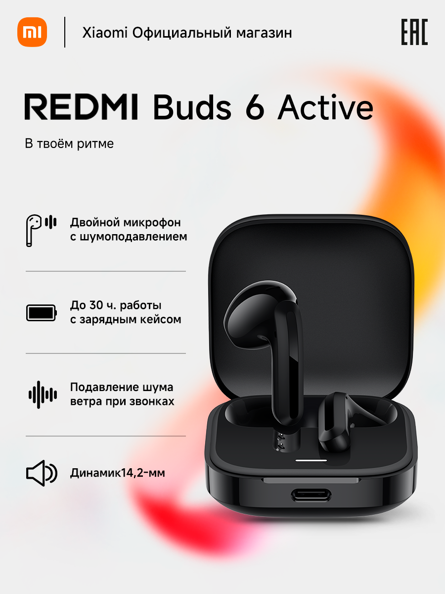 Наушники Redmi Buds 6 Active, Black, Черный, Вкладыши, Активное шумоподавление