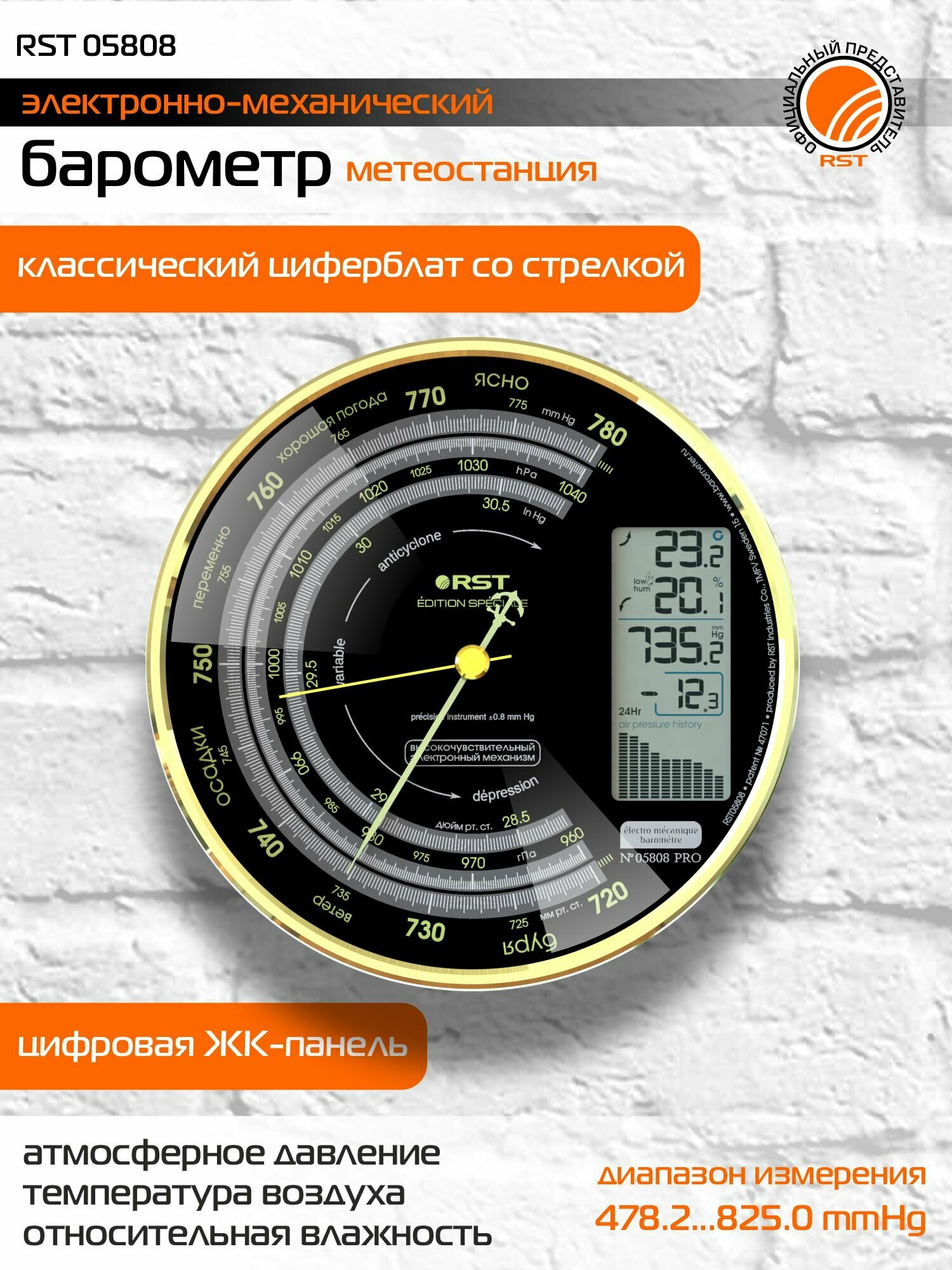 Барометр RST №05808, электромеханический, настенное крепление, черный