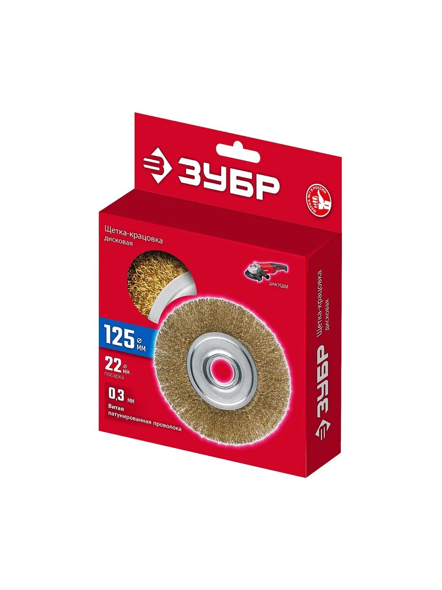 125х22 мм щетка дисковая для УШМ, витая стальная латунирова