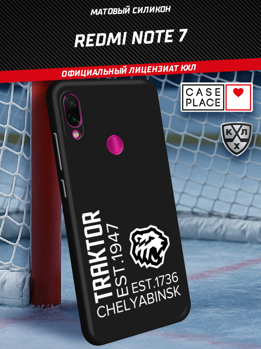 Чехол на Xiaomi Redmi Note 7 / Сяоми Редми Нот 7 с принтом КХЛ Трактор est 2