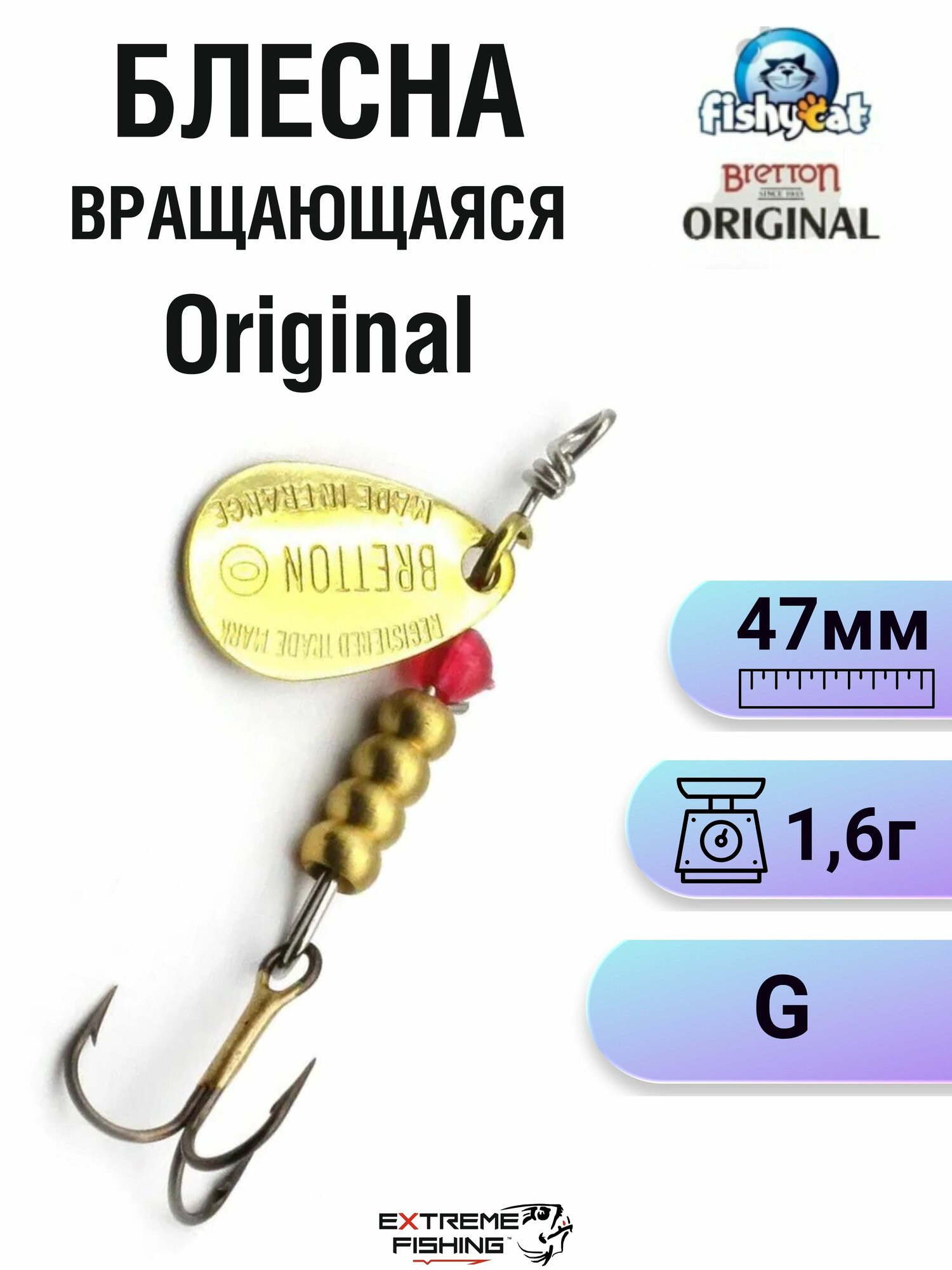 Блесна Fishycat Bretton Original 1,6г цвет G