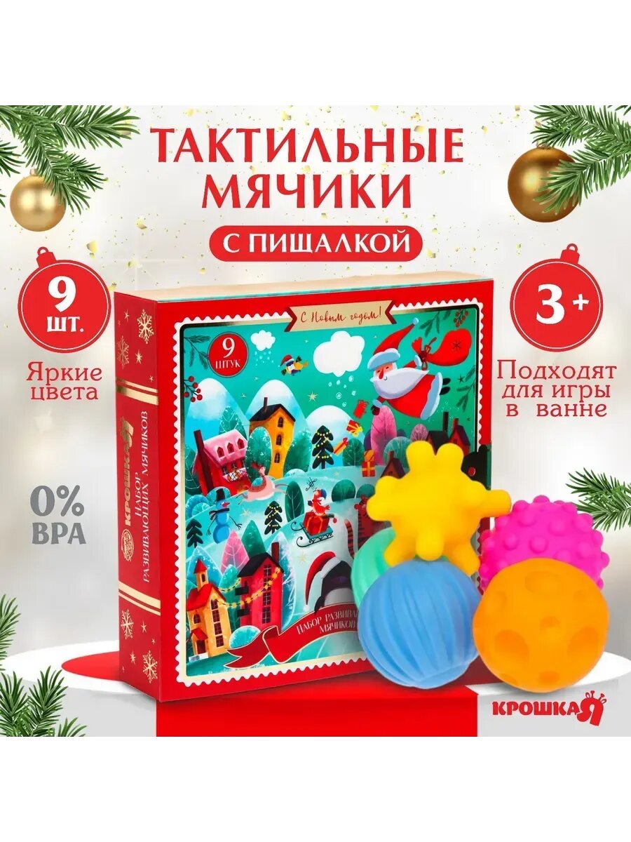 Тактильные массажные мячики для ребенка 9 шт