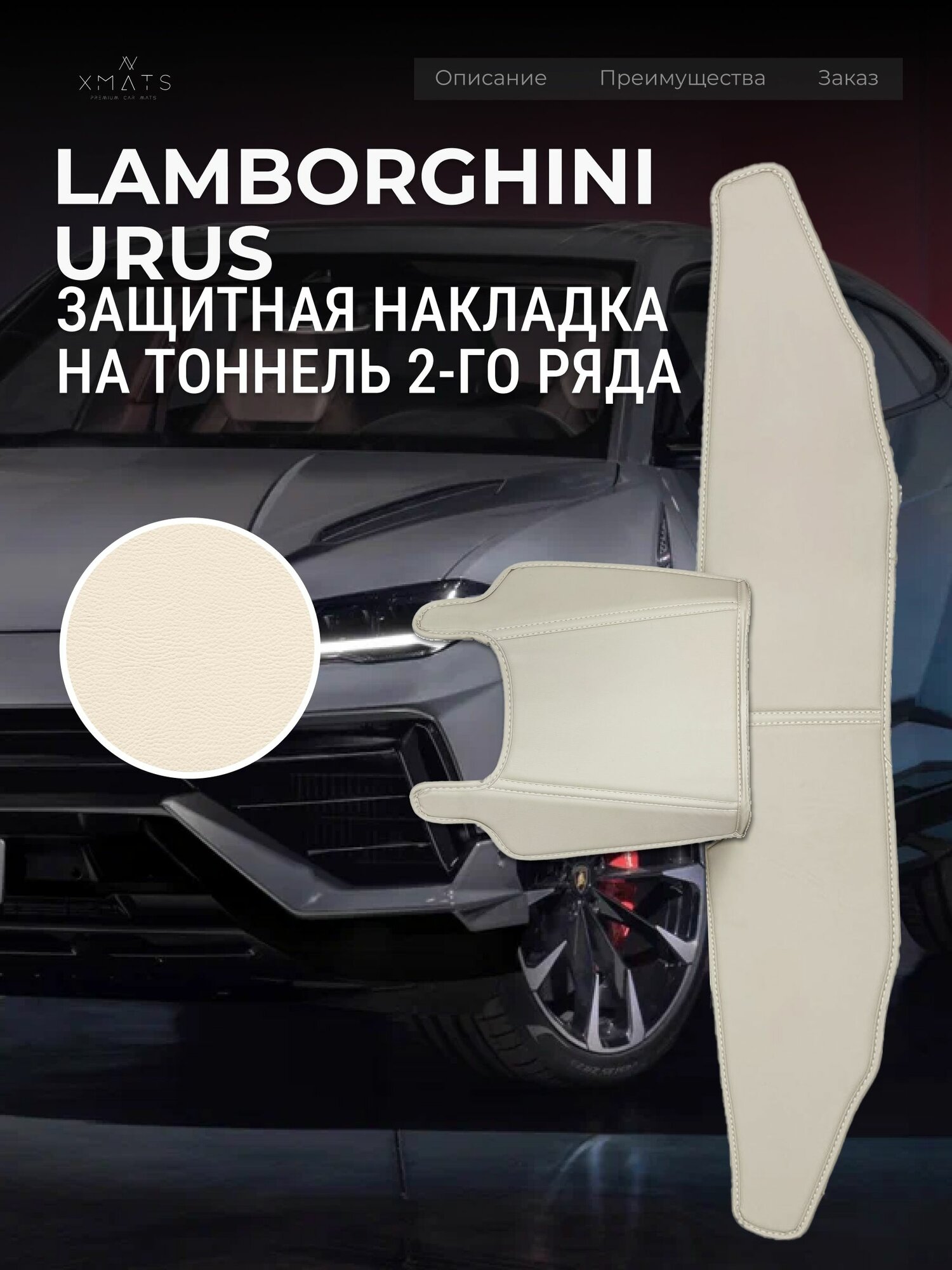 Защита на тоннель + Защита на ковролин заднего сиденья Lamborghini Urus (2017-н. в.) / Накладка на ковролин заднего ряда Ламборгини Урус / Коврик в салон Lamborghini Urus