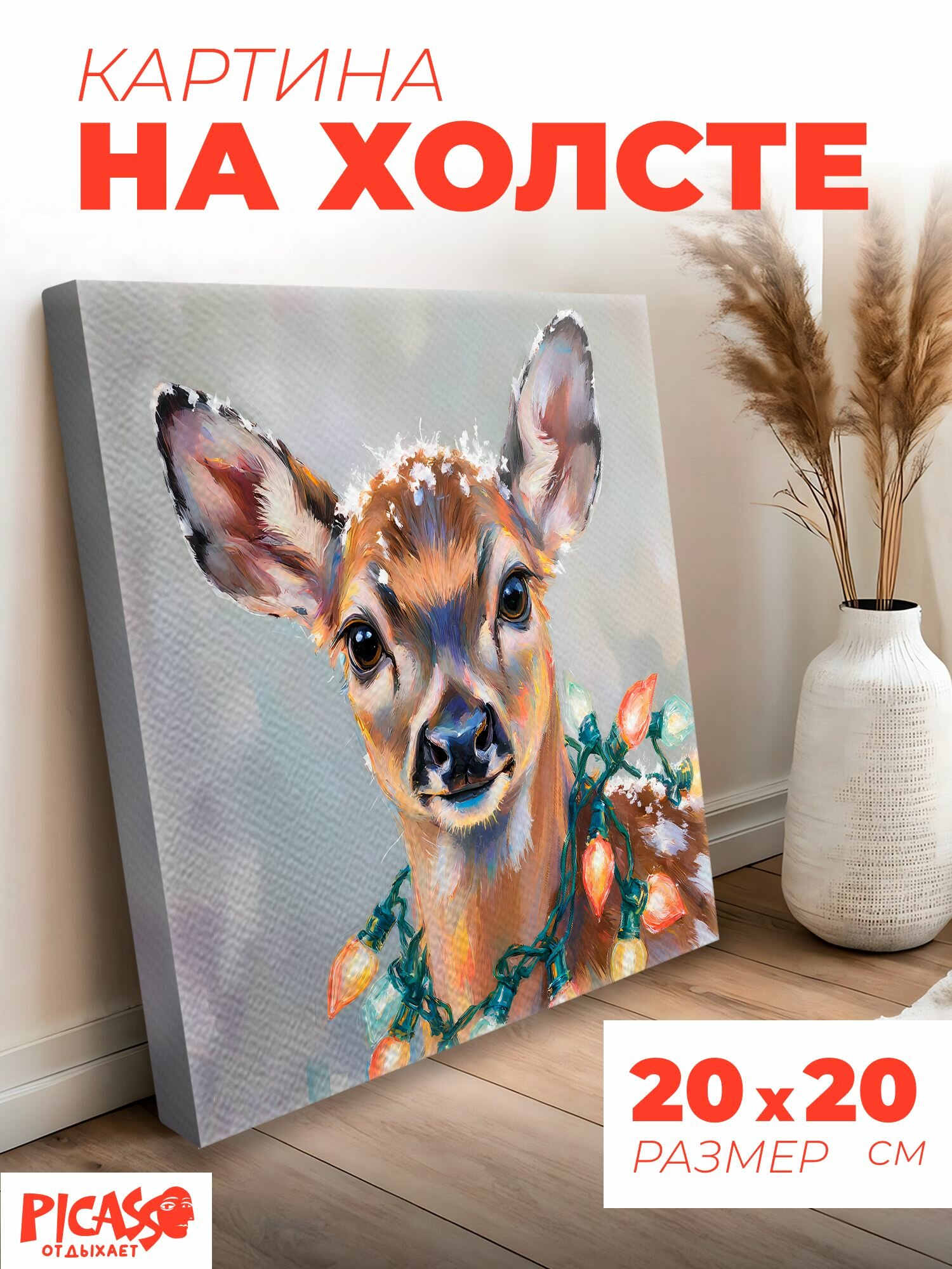 Картина на стену новогодняя интерьерная олень с гирляндой