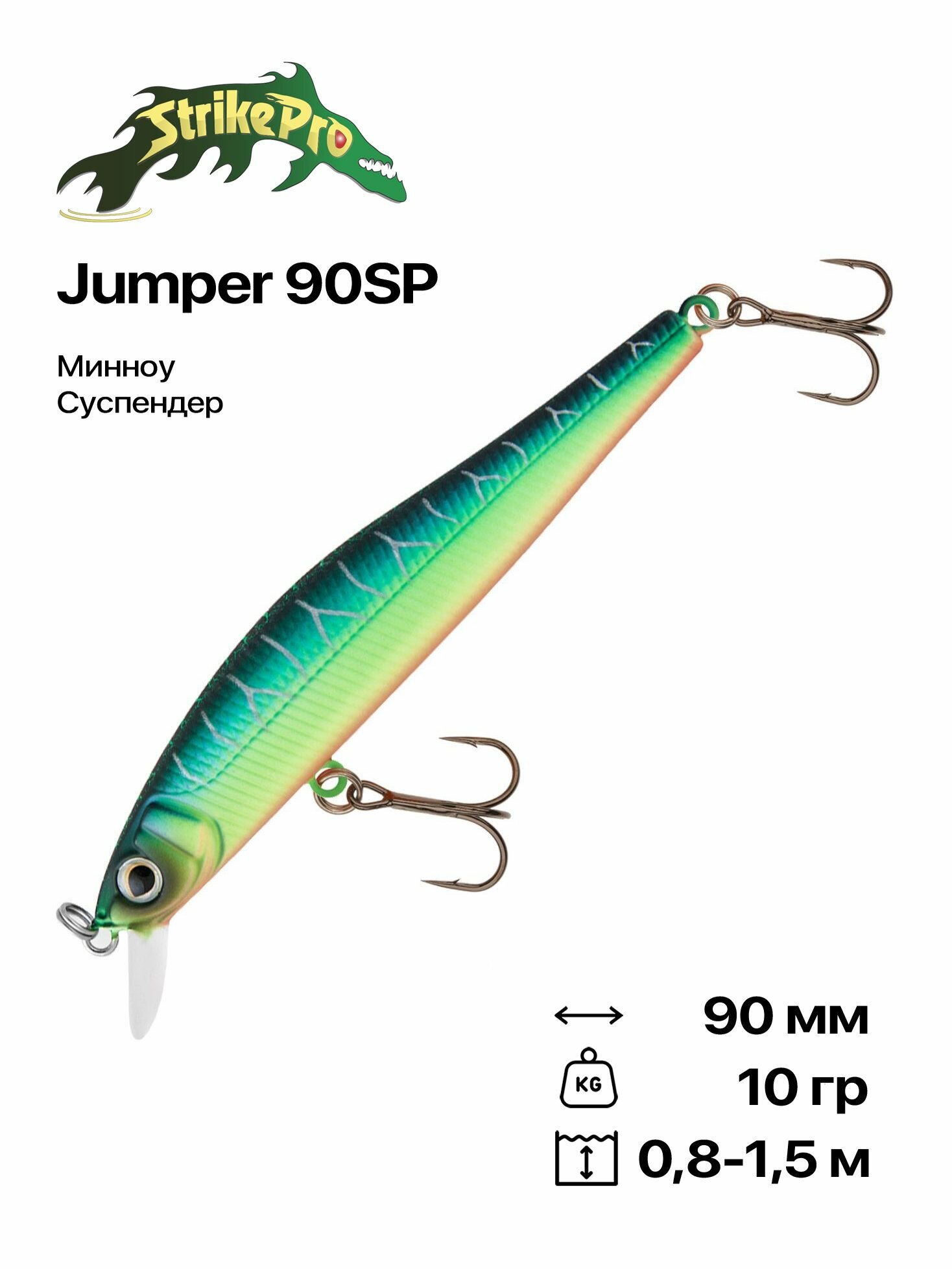 Воблер Strike Pro Jumper 90SP, 90 мм, 10 гр, 0,8-1,5 м, #A223S-RP