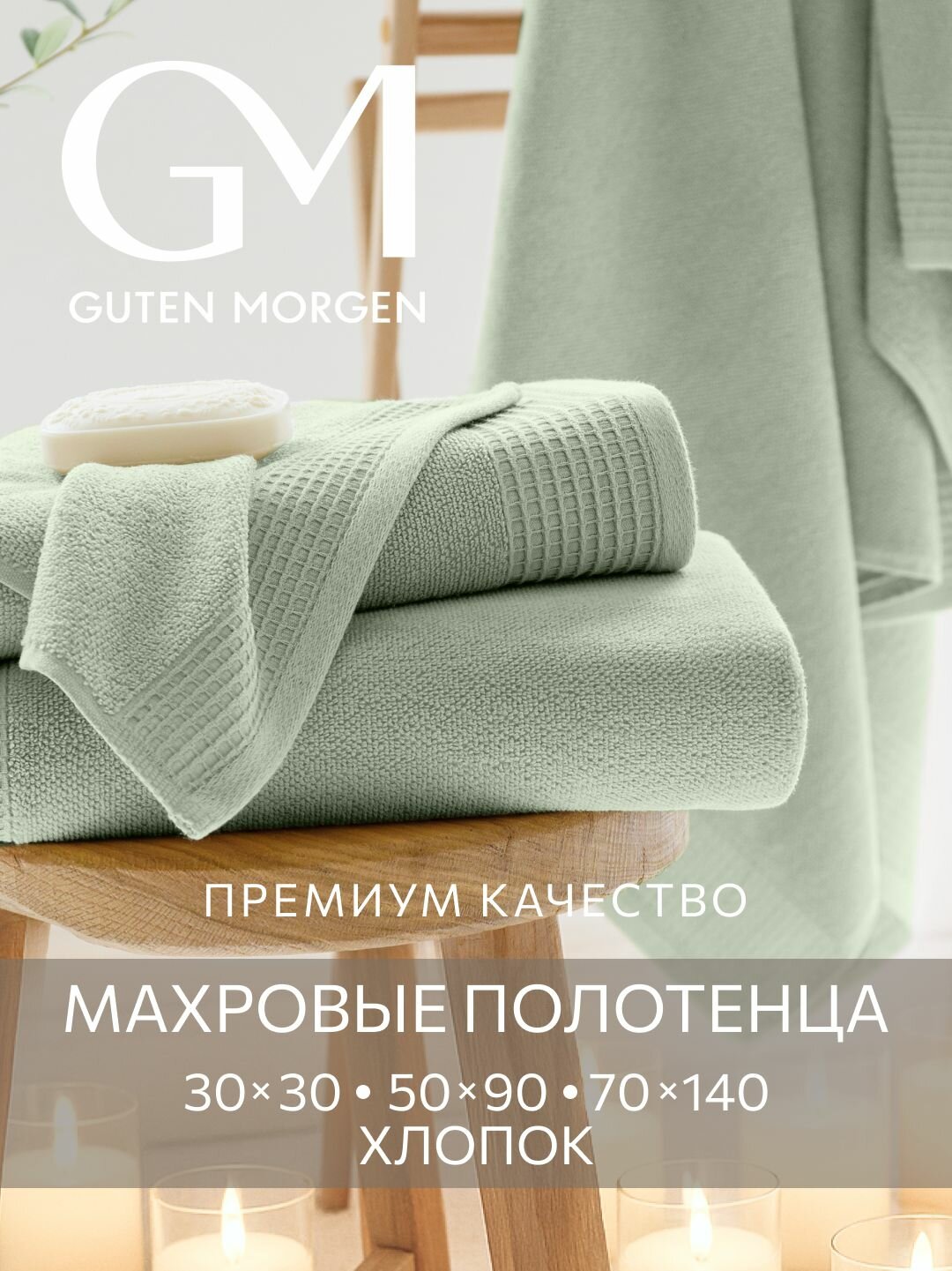 Набор махровых полотенец, Guten Morgen, Винарн, Оливка, 3шт,