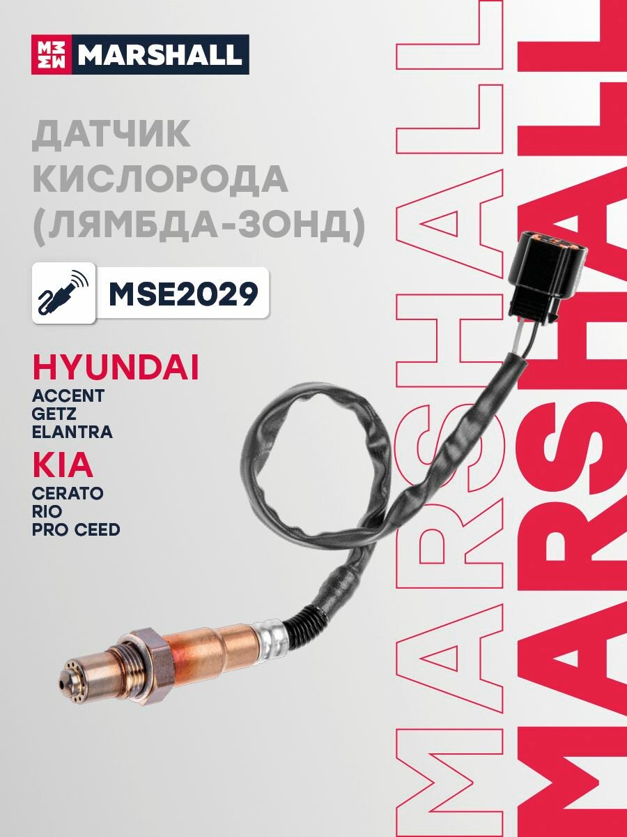 Датчик кислорода (Лямбда-зонд) Hyundai Хендай Accent Акцент, Elantra Элантра, Getz Гетц, i30, Matrix Матрикс, Tucson Туксон, Kia Киа Ceed Сид, Cerato Церато, Rio Рио, Sportage Спортейдж 3921022610