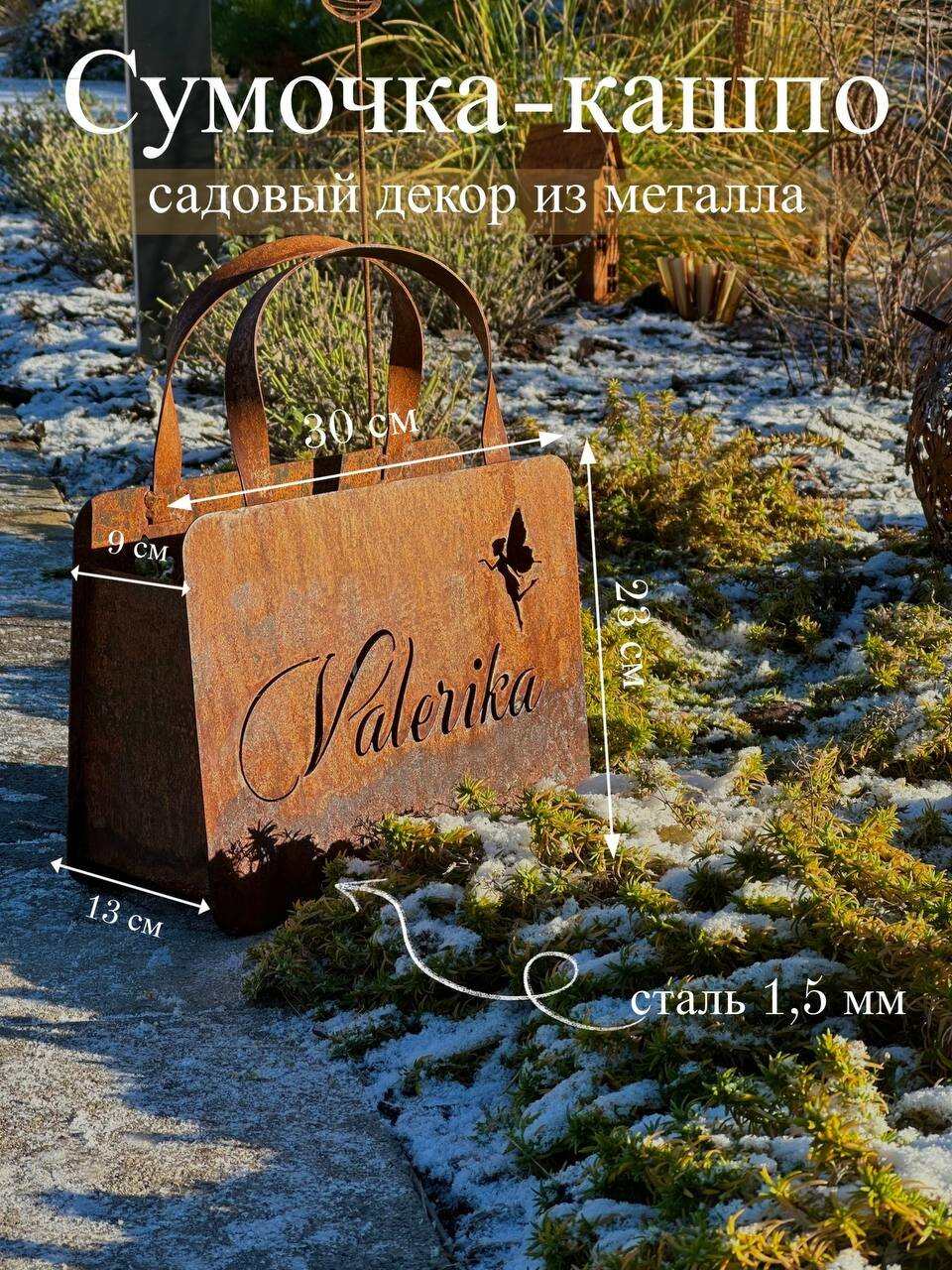 Садовый декор "Сумочка-кашпо" из металла