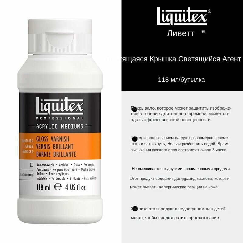 Liquitex Медиум для художественных красок