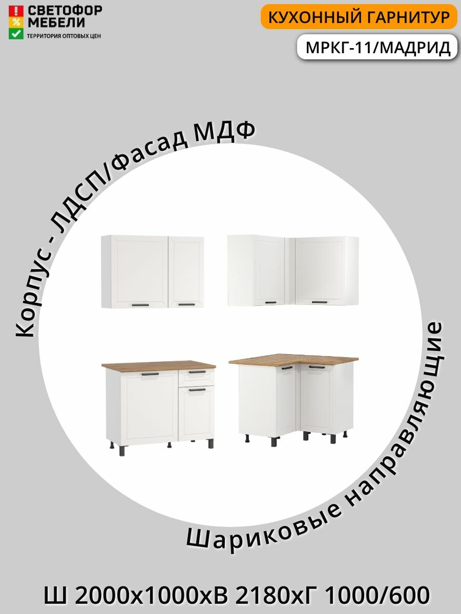 Кухонный гарнитур Мебельный рай мркг 11/Мадрид 2 м 2000х2180х1000/600, Белый/Дуб вотан, со столешницей