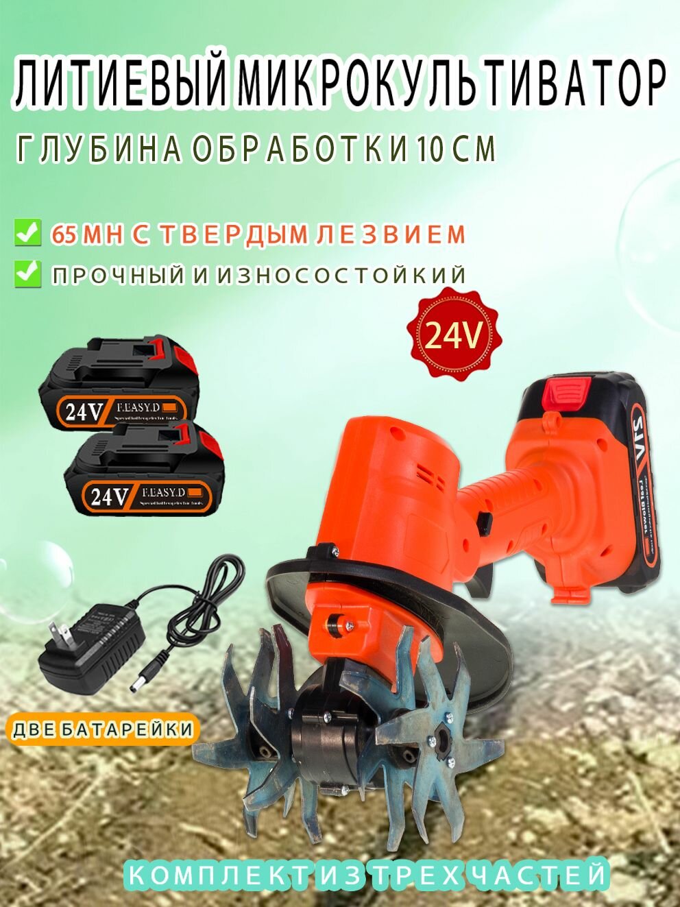 Электротяпка