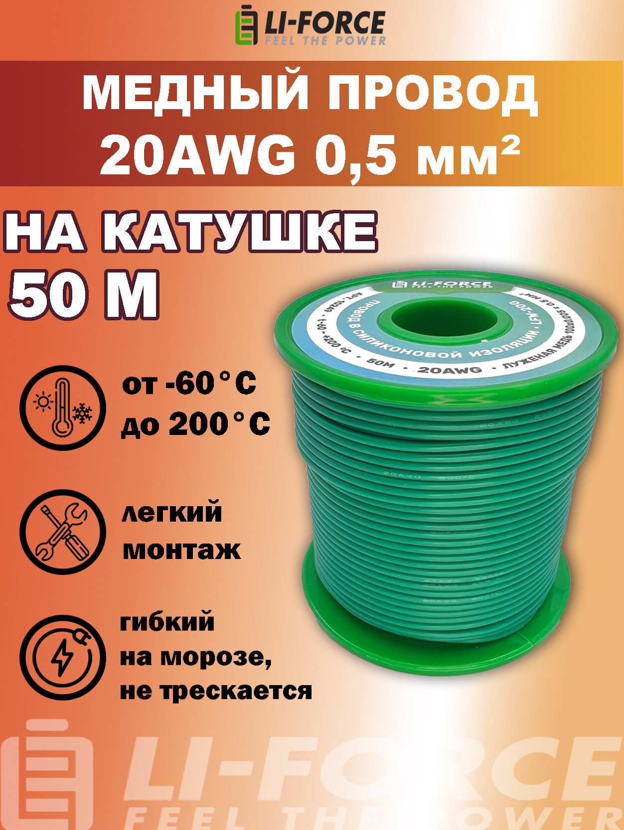 Провод силиконовый 20AWG 0,5мм зеленый (UL3135) катушка 50м. Луженая медь, LFW-20G