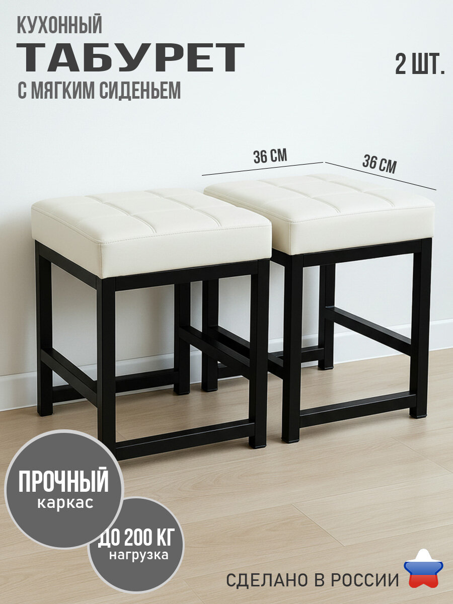Табурет металлический с мягким сиденьем для кухни и дома, комплект 2 шт.