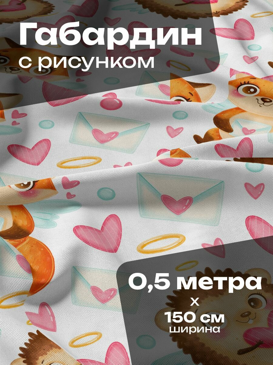 Ткань для шитья и рукоделия Габардин / 0.5 метра