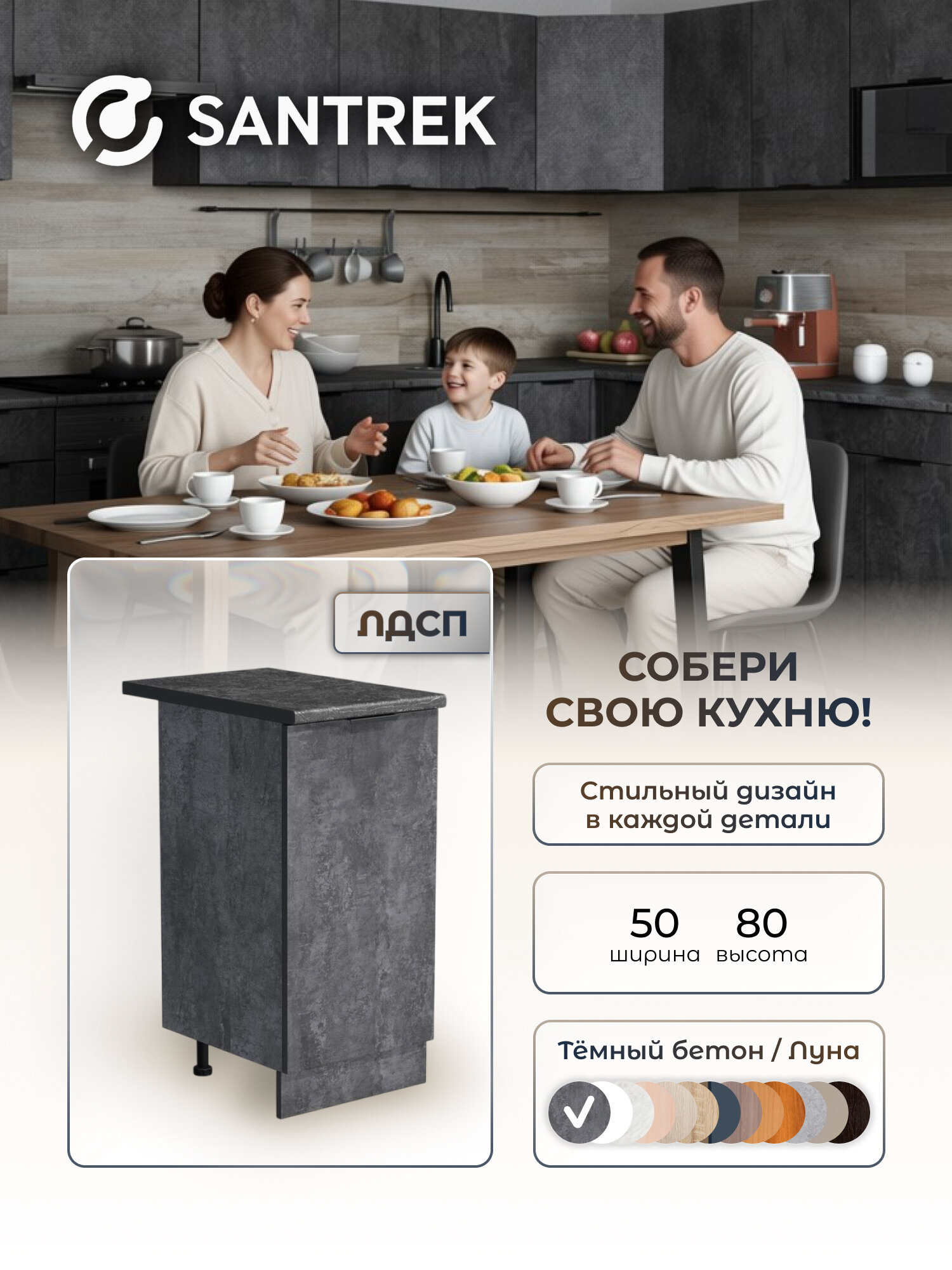 Кухонный гарнитур SANTREK модуль напольный 50 ЛДСП цвет бетон темный столешница цвет луна